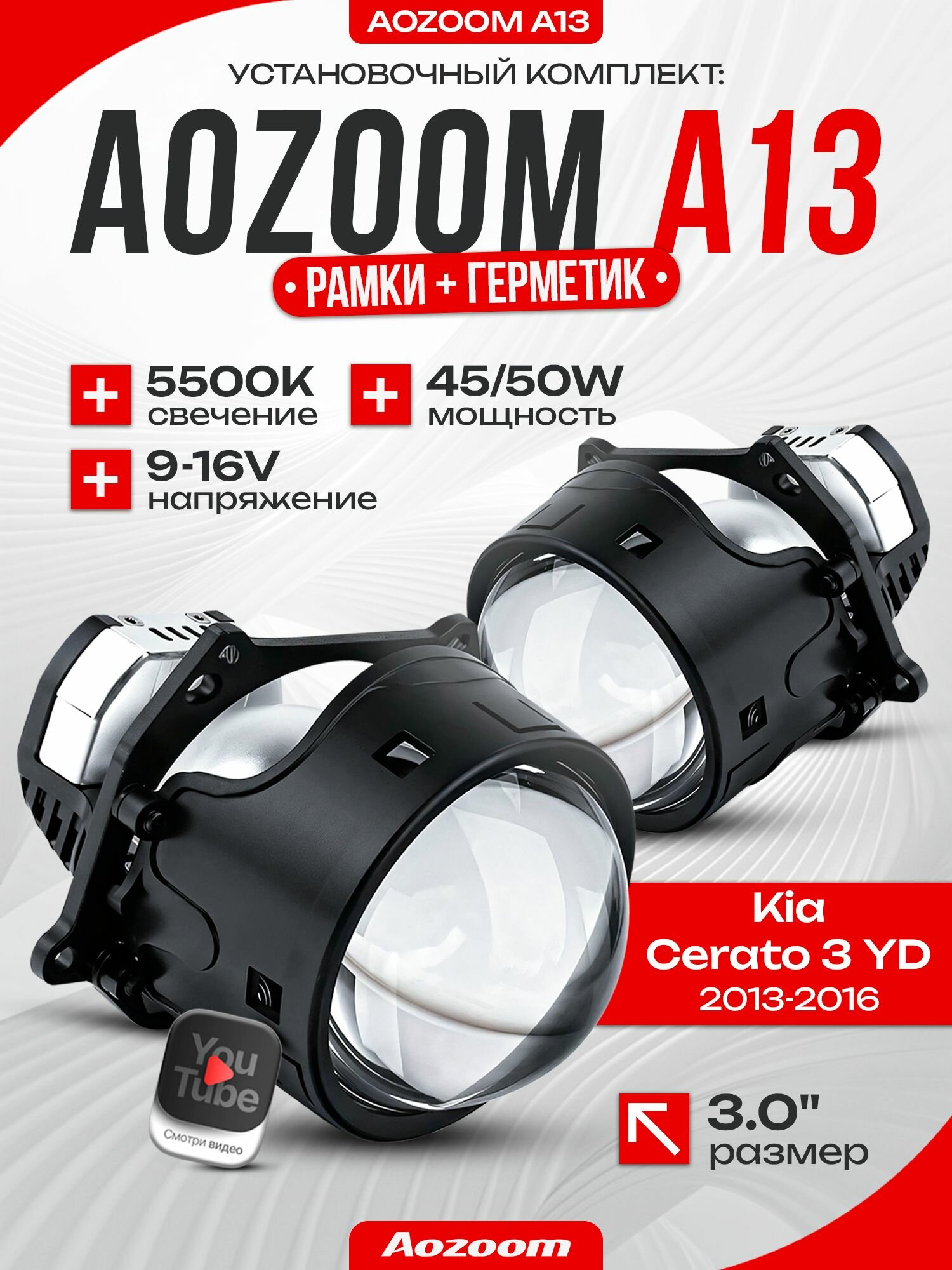Светодиодные линзы Aozoom A13 BI-LED для Kia Cerato 3 YD 2013-2016 / Комплект линз в фары на Киа Церато 3 УД