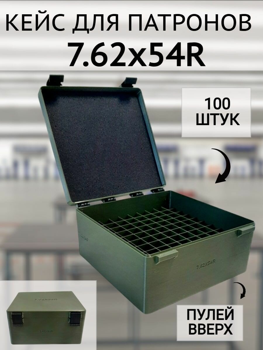 Кейс для патронов
