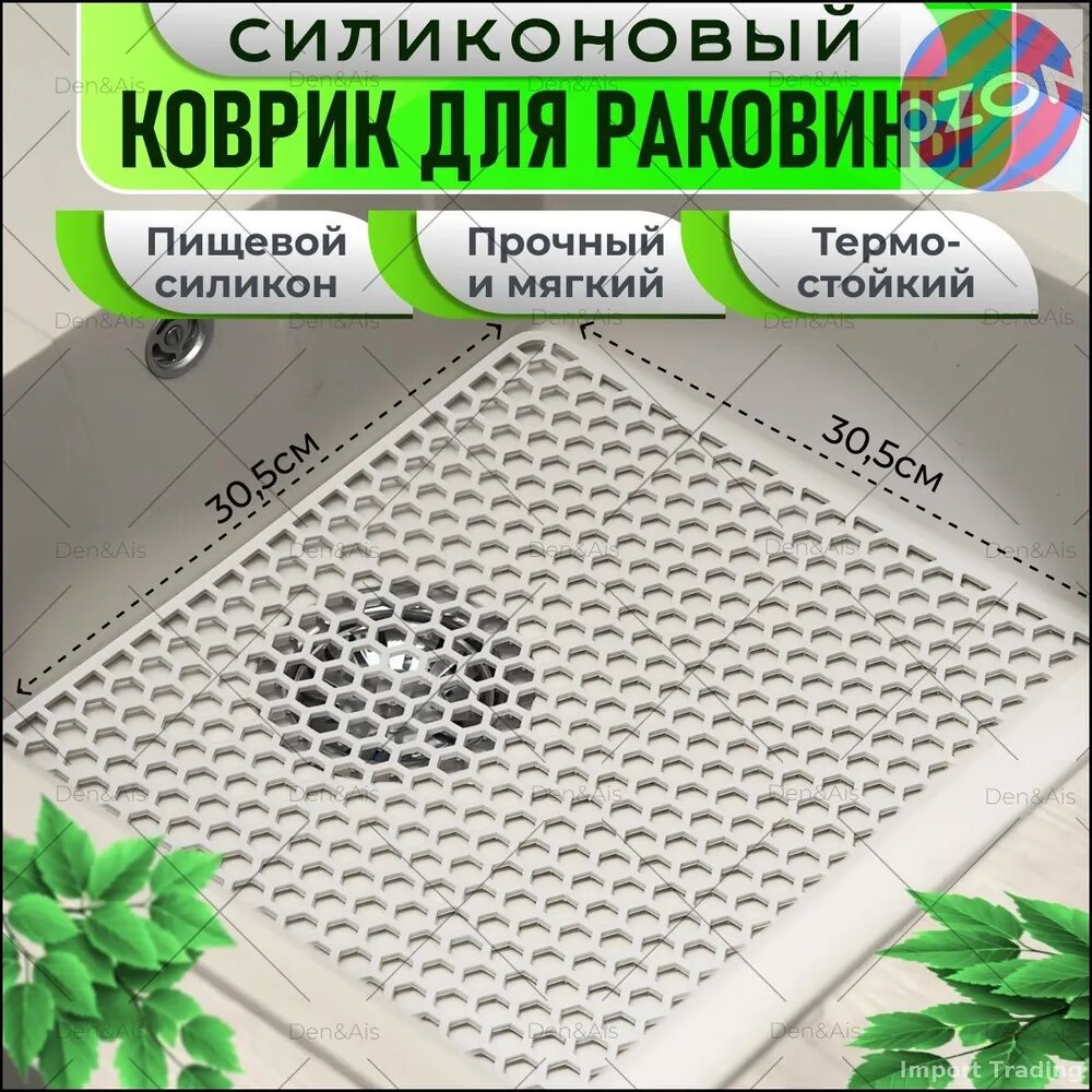 Коврик для раковины, 30.5 см х 30.5 см, 1 шт