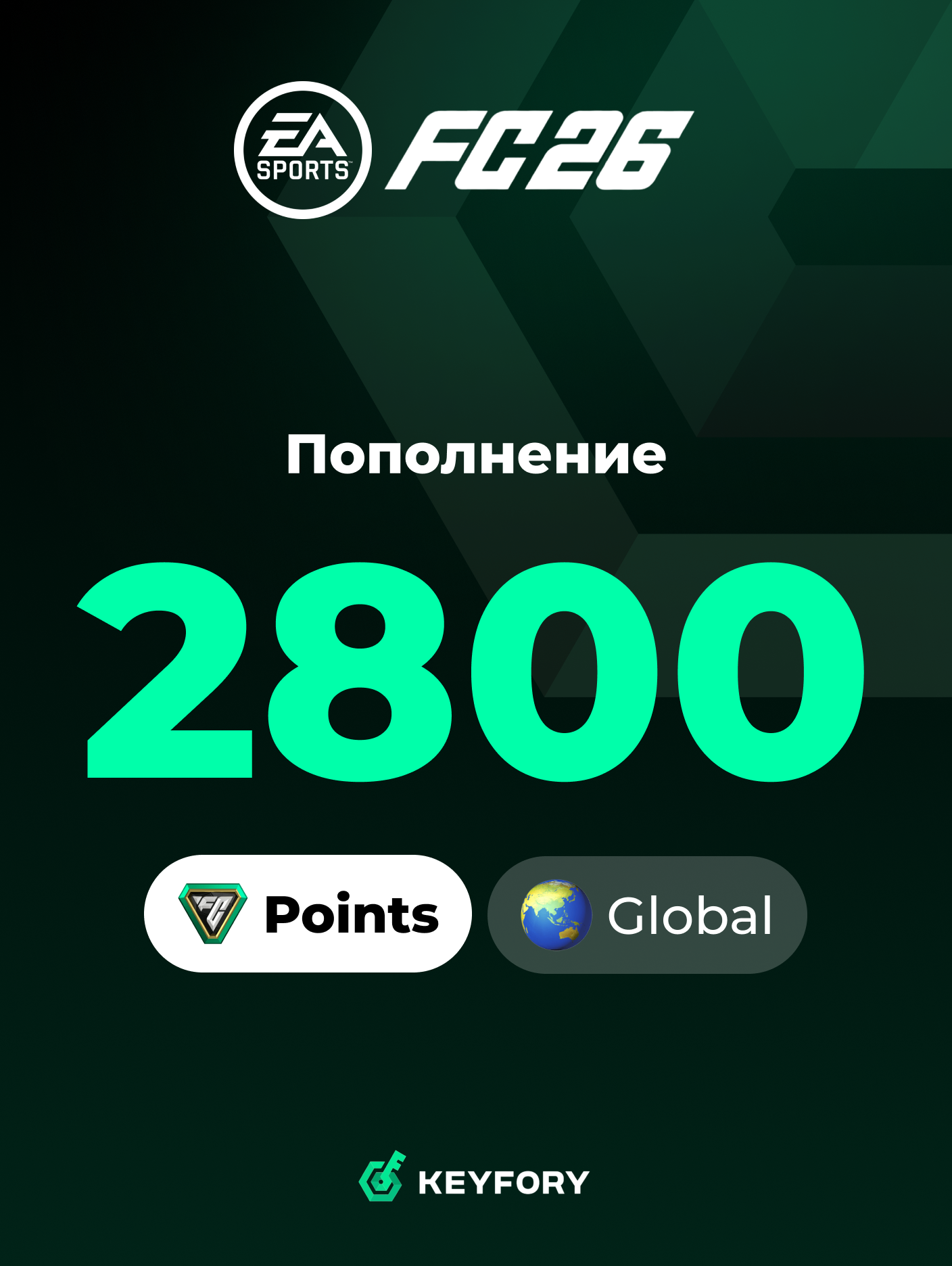 Подарочная карта EA Sports FC 26 на 2800 Points / Для ПК/ Для EA APP/ Любой регион / Цифровой ключ