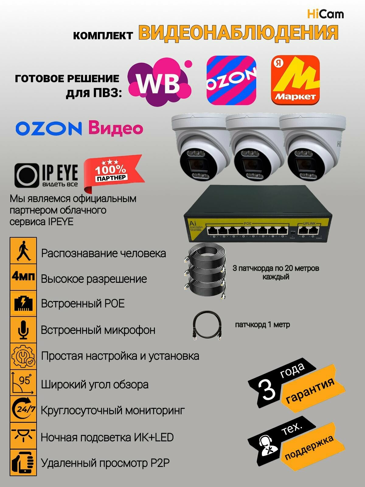 Камера видеонаблюдения IP, готовый комплект видеонаблюдения с сервисом IPEYE Hi_Cam, 4Мп, с микрофоном,