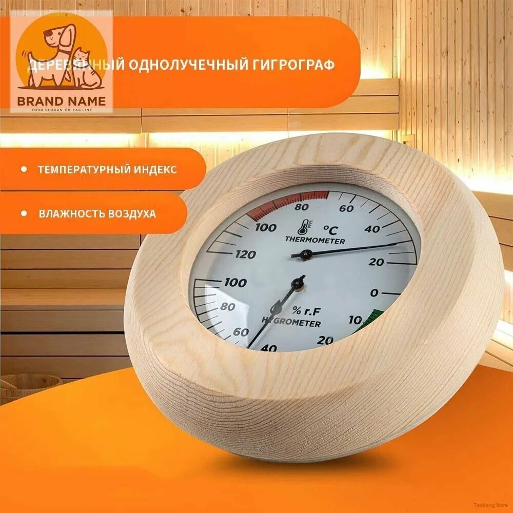 Термометр для бани, сауны