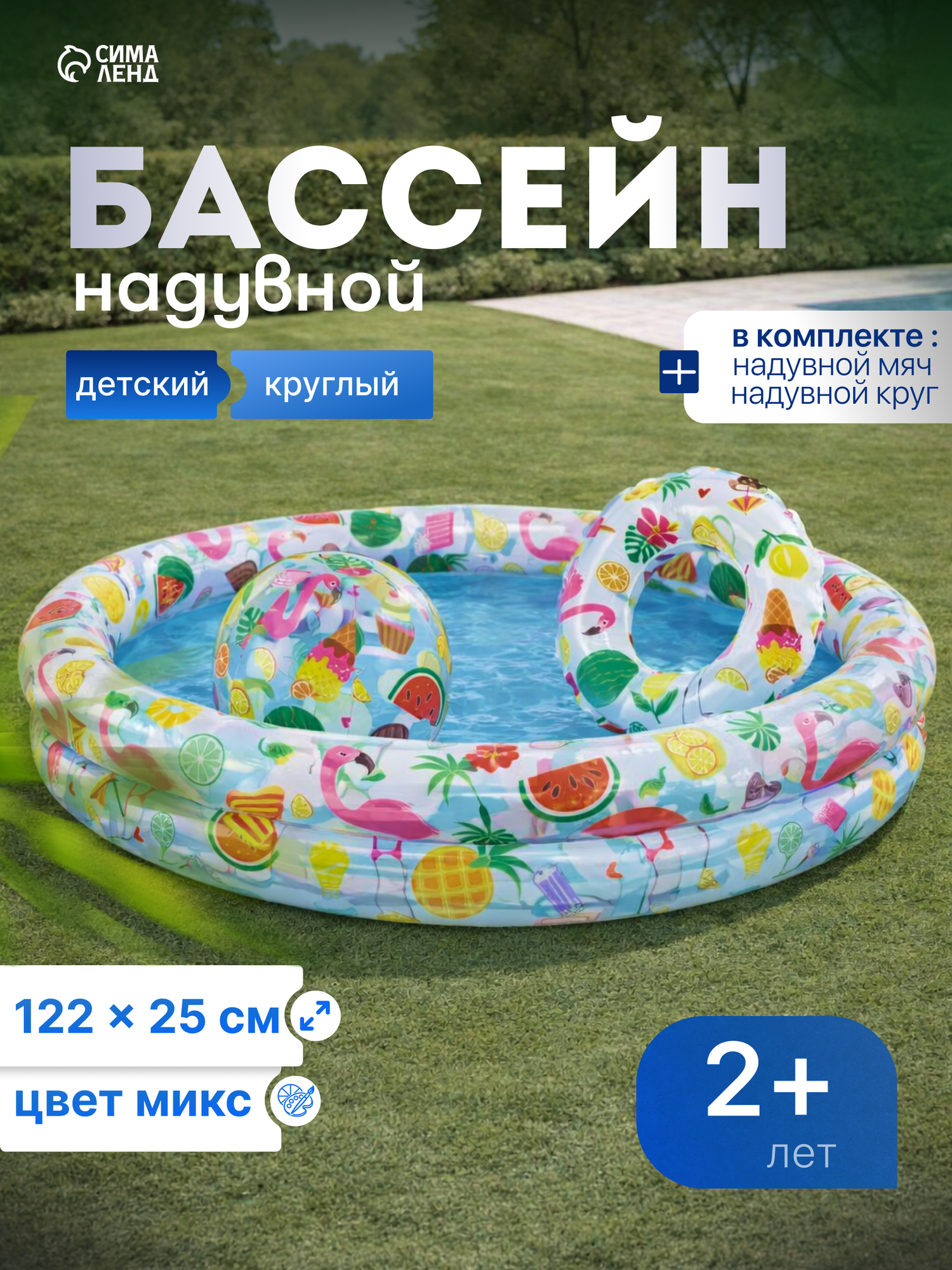 Бассейн надувной 122 х 25 см, с кругом 51 см и мячом 51 см, от 2 лет, рисунок микс 59460NP