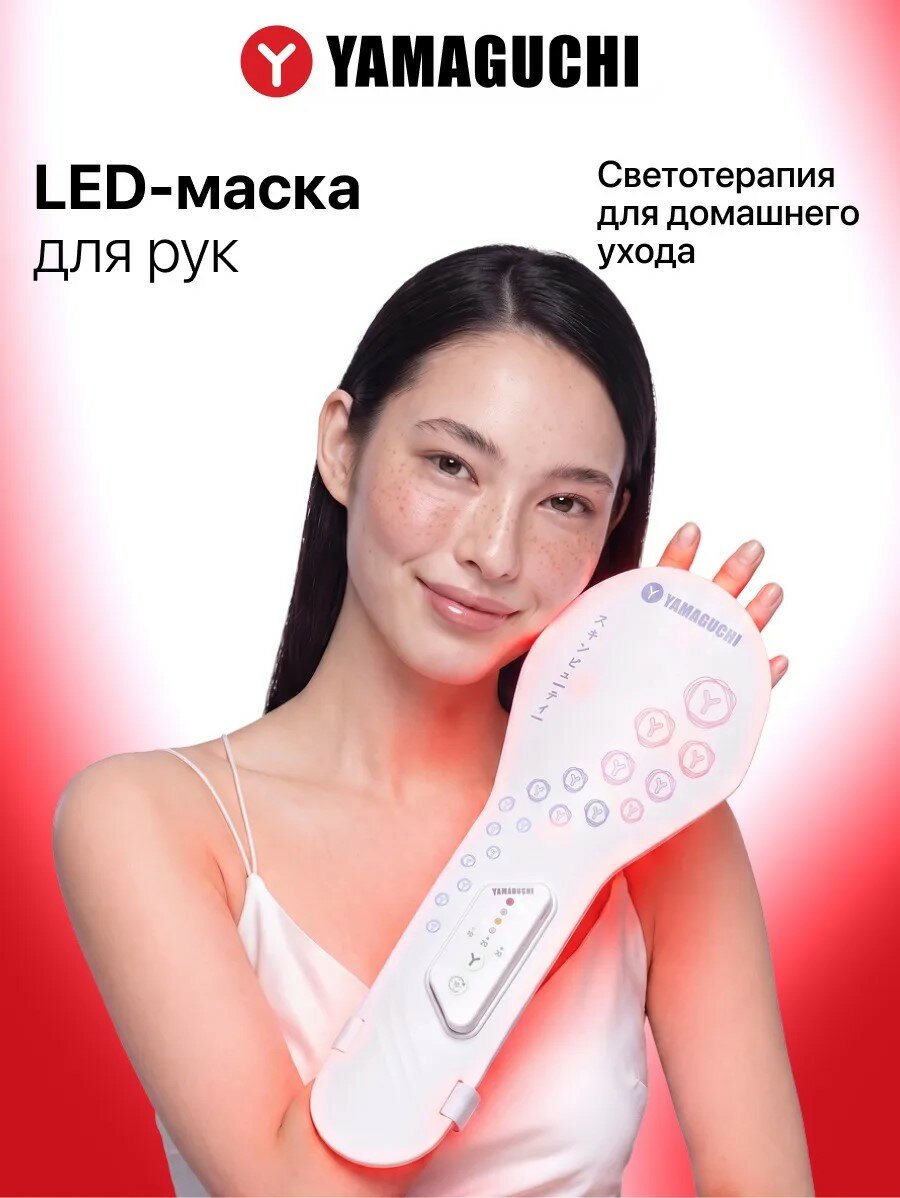 Силиконовая маска для фотоомоложения рук Yamaguchi LED Light Hand Mask
