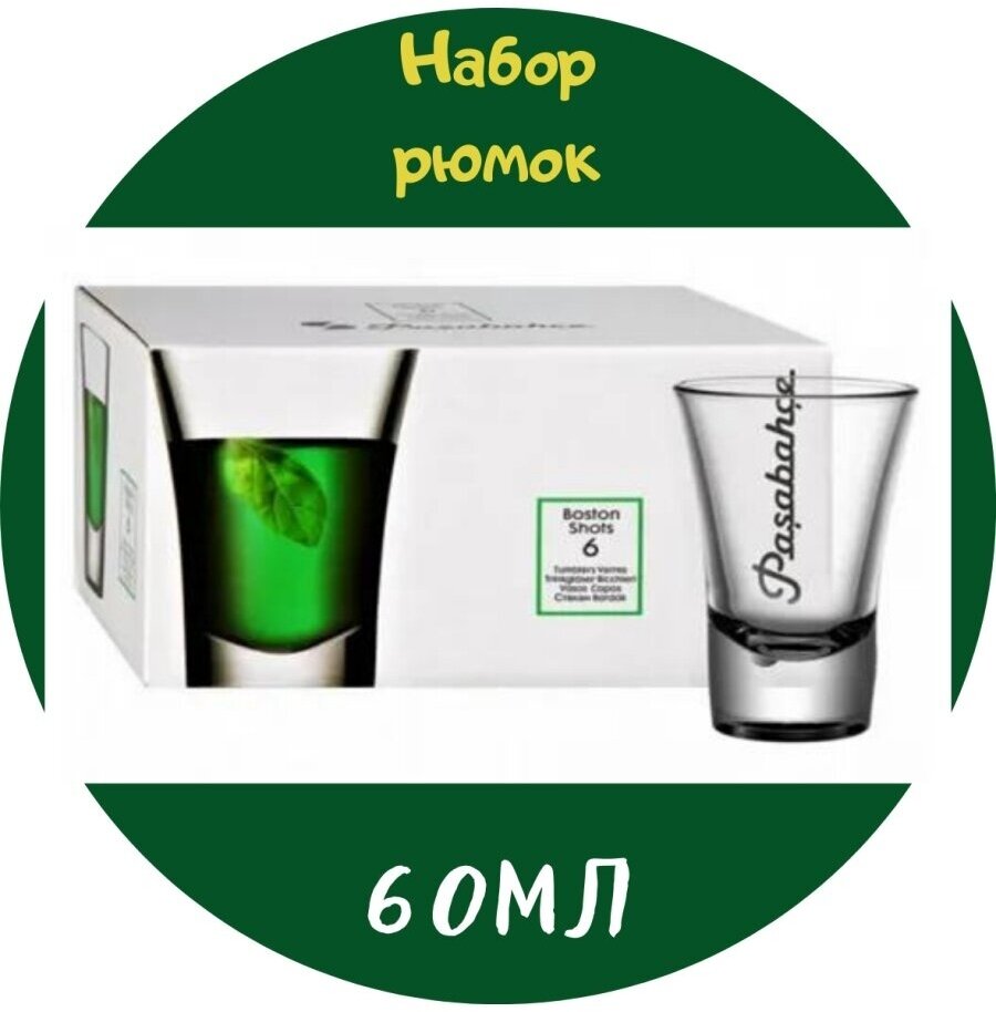 Набор рюмок 6 шт. 60мл стопки