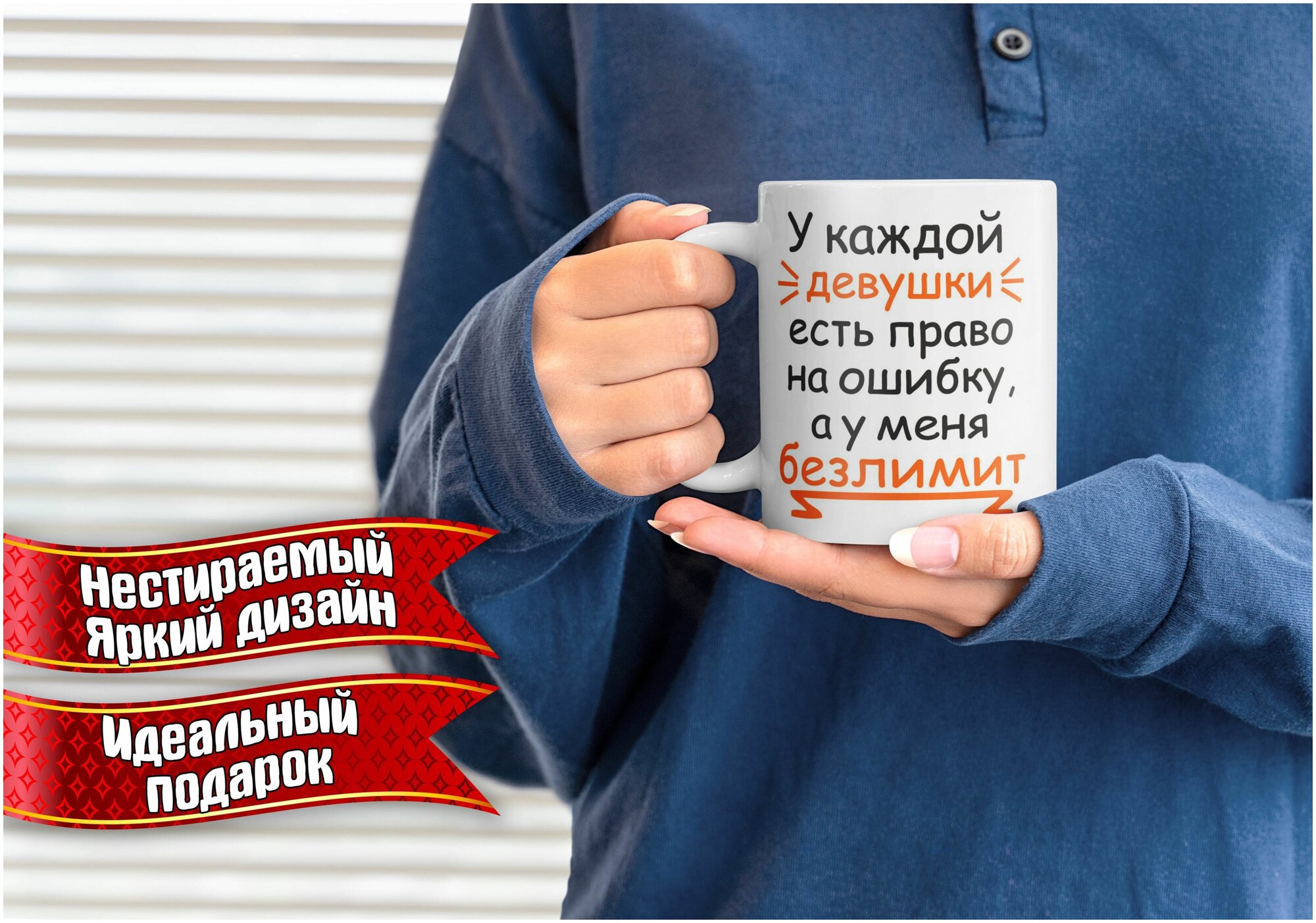 Кружка / Чашка для чая и кофе из керамики "У каждой девушки есть право на ошибку, а у меня безлимит ", 330 мл, 1шт