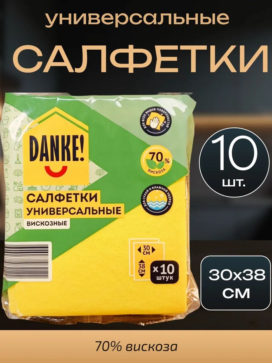 Салфетки вискозные 30х38см 10шт