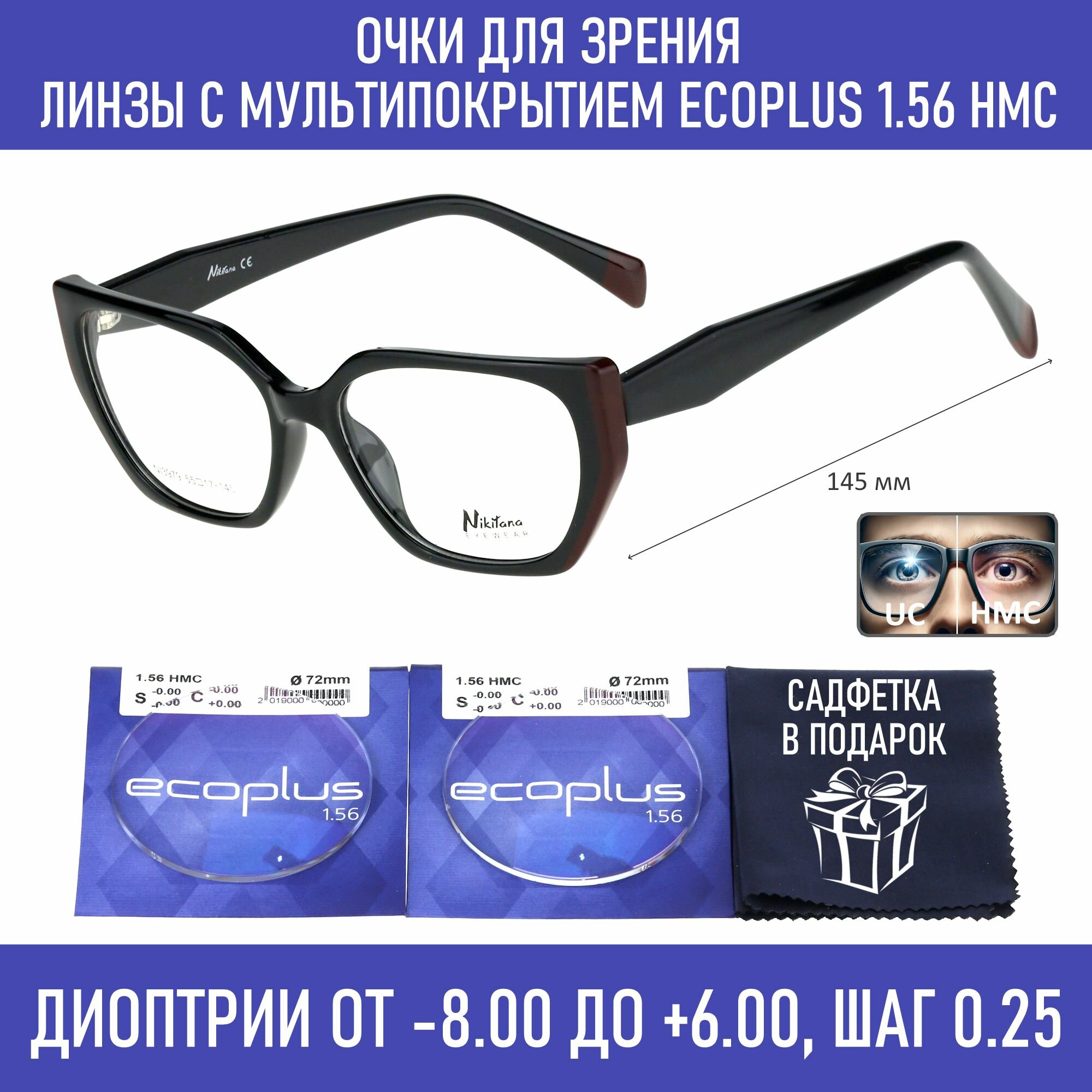 Очки для чтения NIKITANA мод. 3979 Цвет 2 с линзами ECOPLUS 1.56 HMC +4.50 РЦ 60-62
