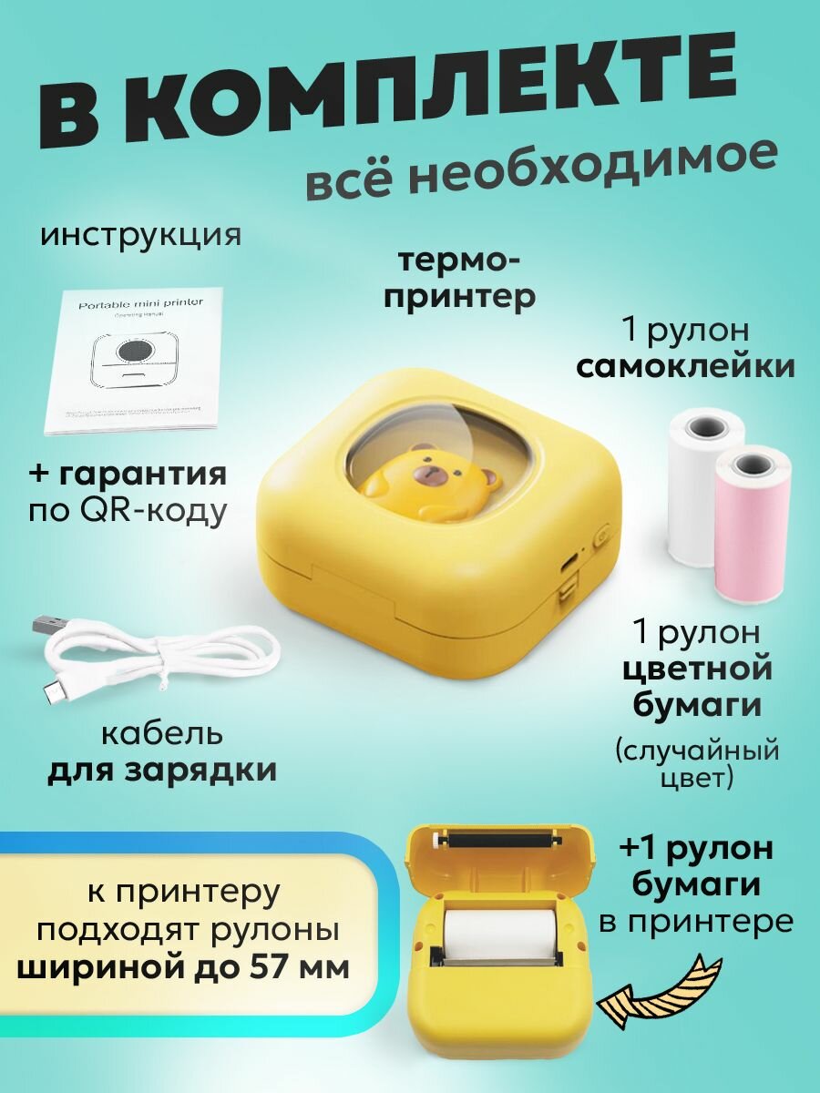 Мини принтер, термопринтер, мини принтер для телефона, для Android, iOS, детский — фото 1