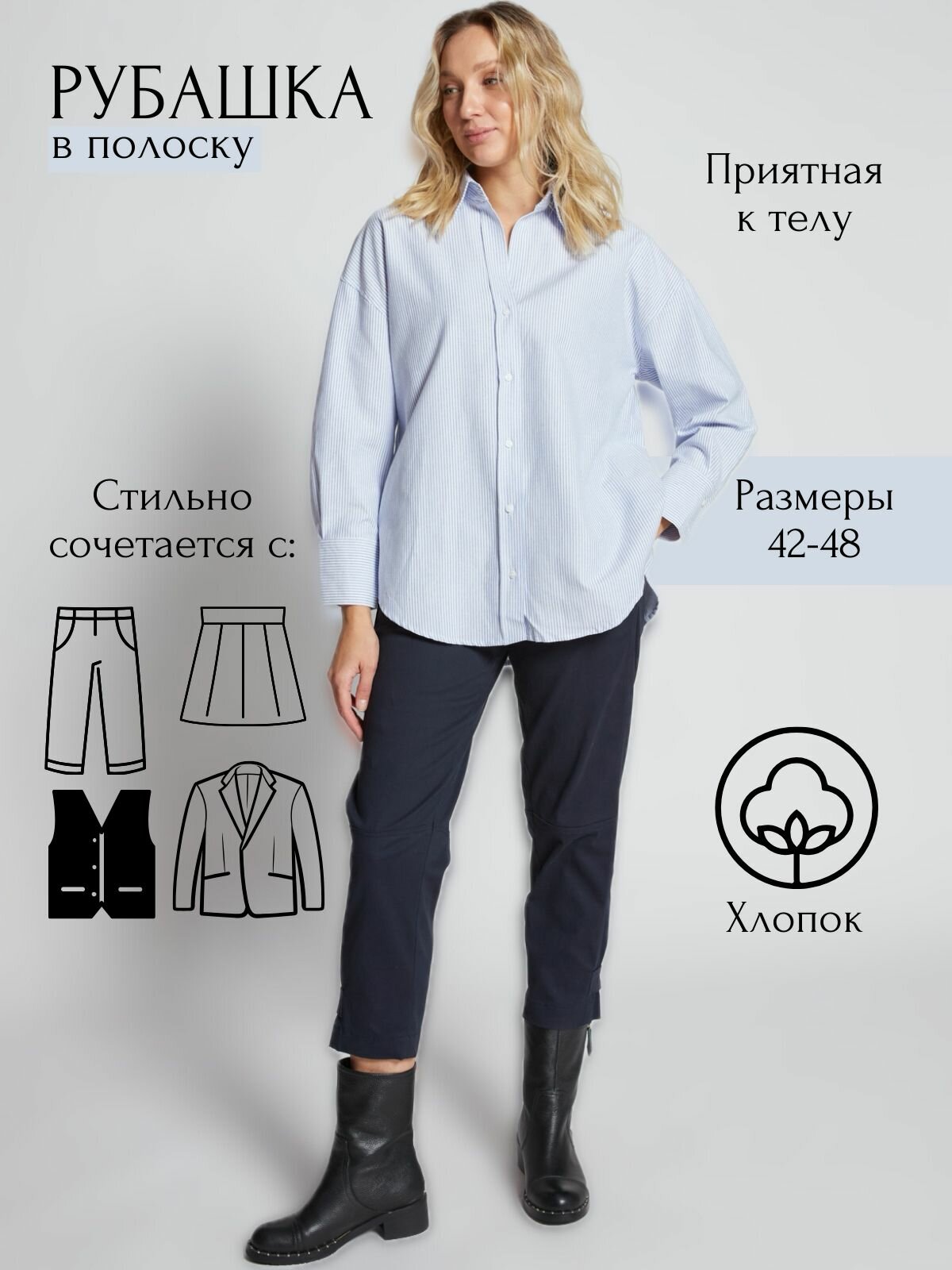 Рубашка Базовая коллекция