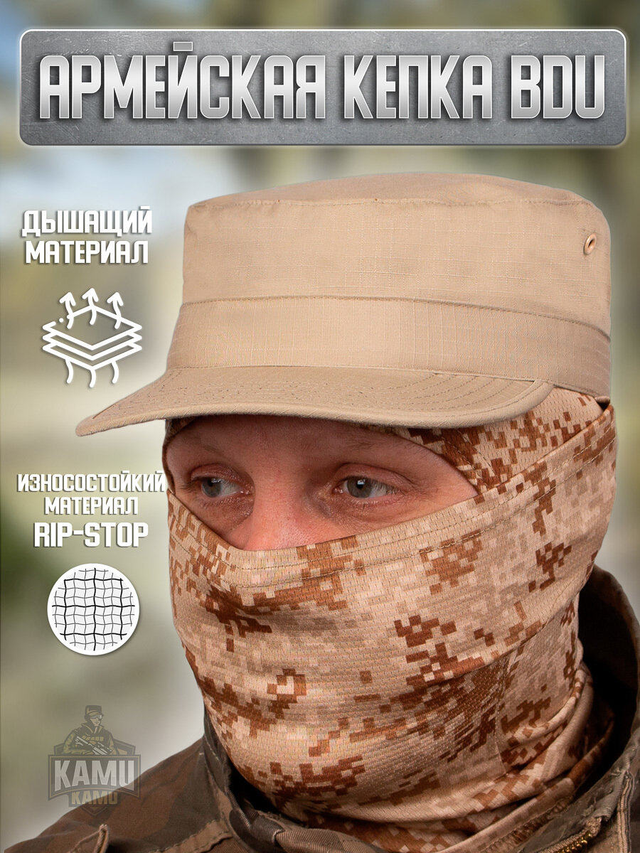 Кепка Bdu Kamukamu военно-полевая ткань Rip-stop цвет Бежевый (размер: 59)