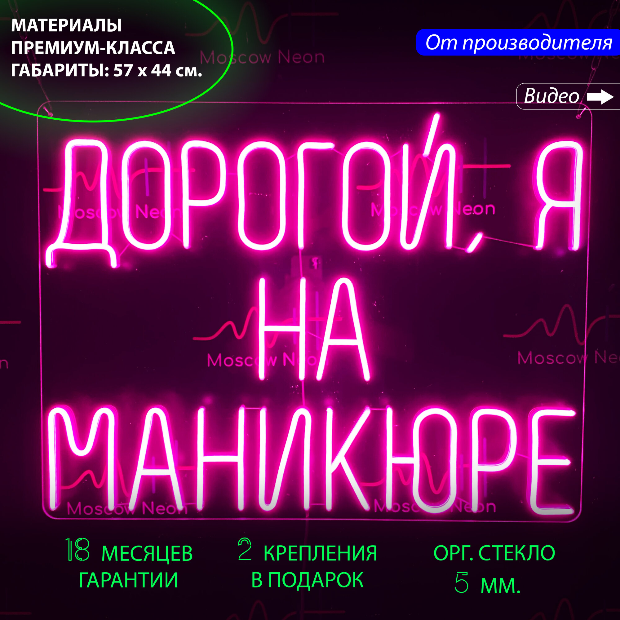 Неоновая светодиодная вывеска на стену, настенная неоновая лампа, надпись "Дорогой, я на маникюре", для салона красоты, 57 х 44 см.