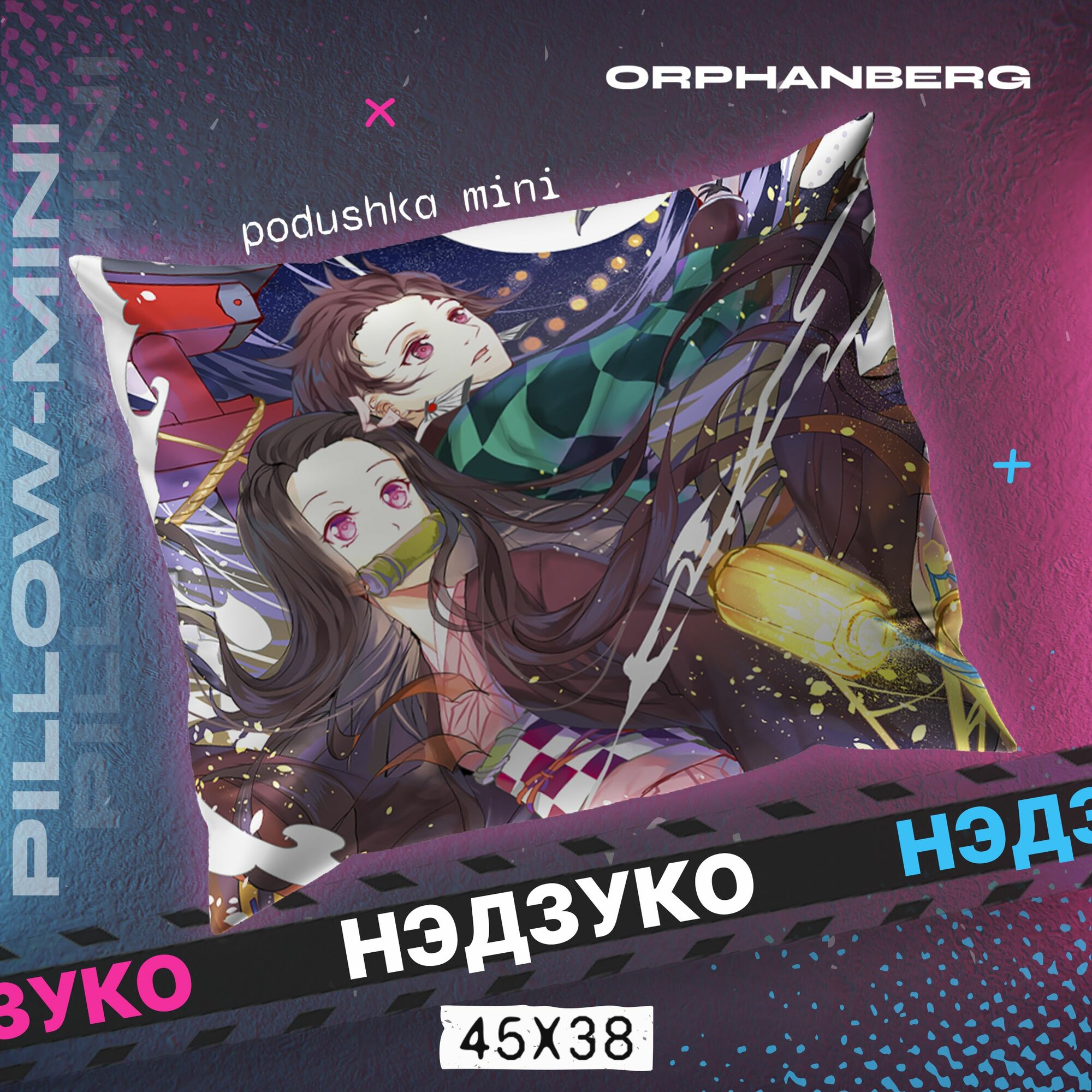 Подушка клинок рассекающий демона Незуко