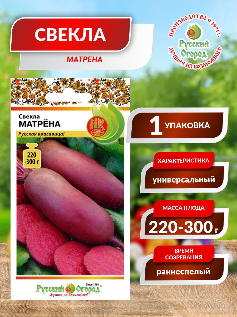 Свекла Матрена — фото 1