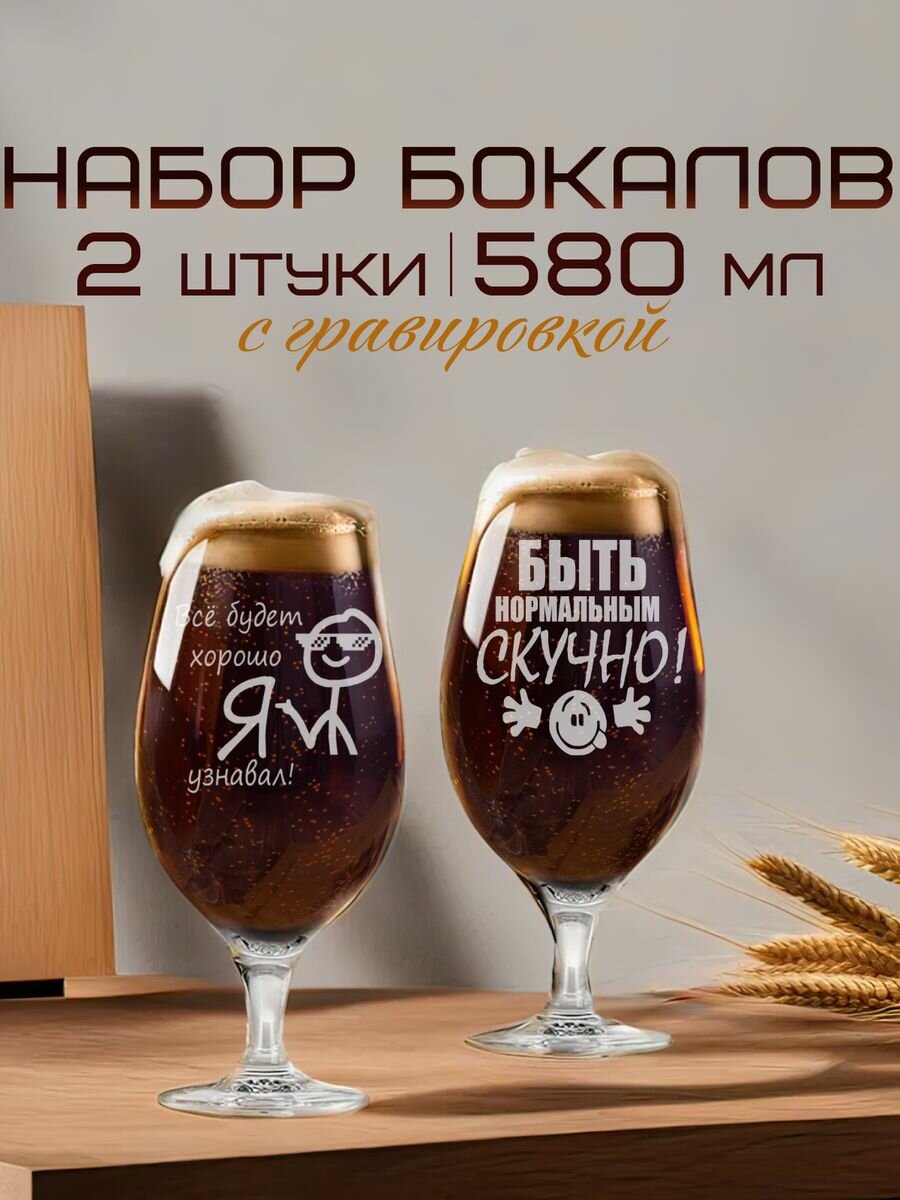 Бокал для пива на ножке 2шт.