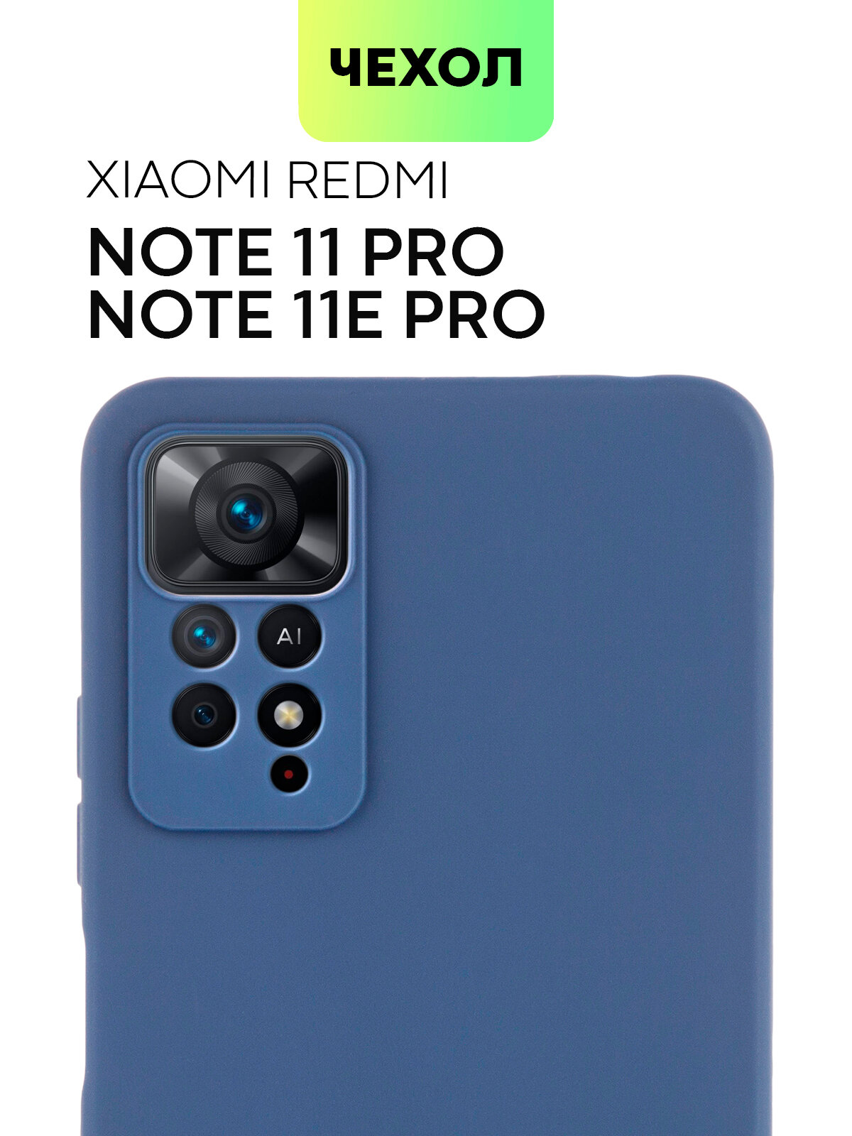 Силиконовый чехол на Xiaomi Redmi Note 11 Pro 4G и 11 Pro 5G, 11E Pro (Сяоми Редми Ноут 11 Про 4Г и 5Г, 11Е Про) синий