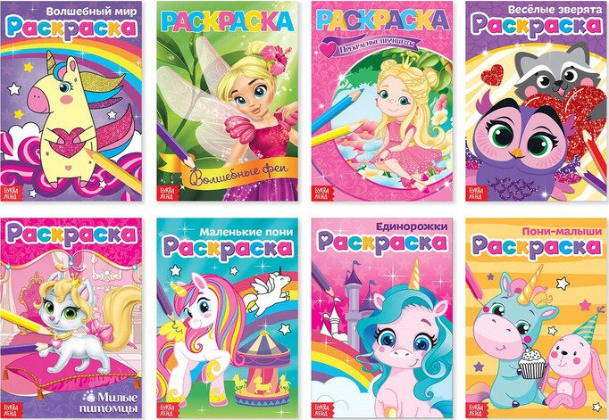 Детские раскраски для девочек набор "Для маленьких принцесс", развитие творческих способностей и логического мышления, 8 шт. по 12 стр.