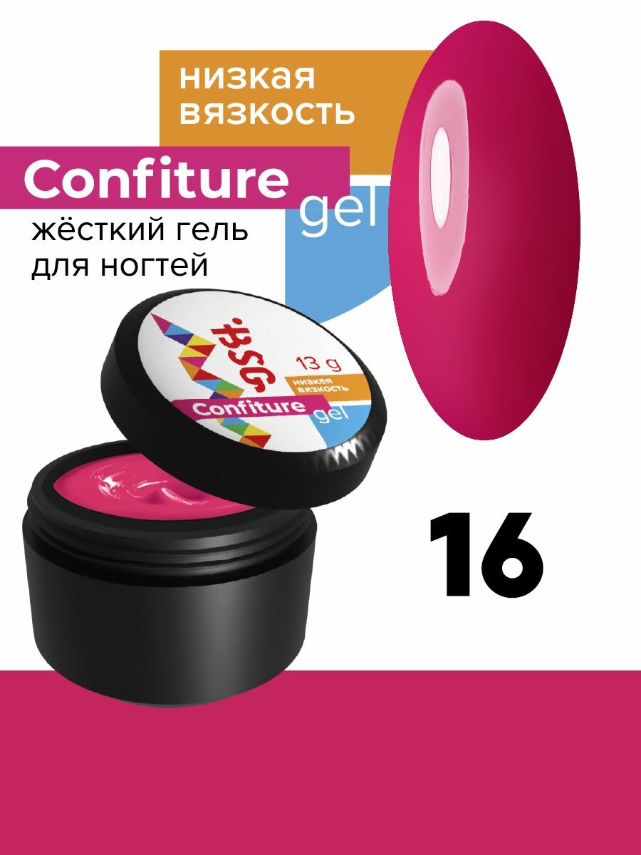 BSG жёсткий гель для наращивания CONFITURE №16 низкая вязкость - фуксия (13 Г)