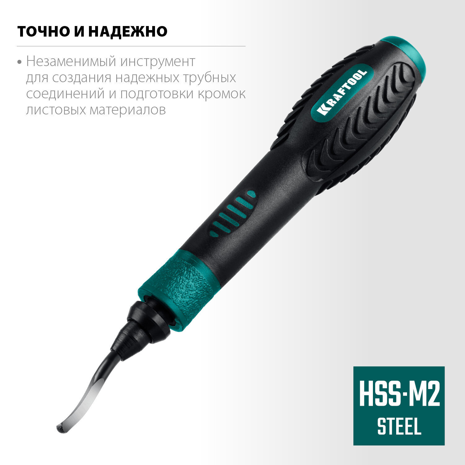 KRAFTOOL Universal, гратосниматель для зачистки граней труб и листов (23440)