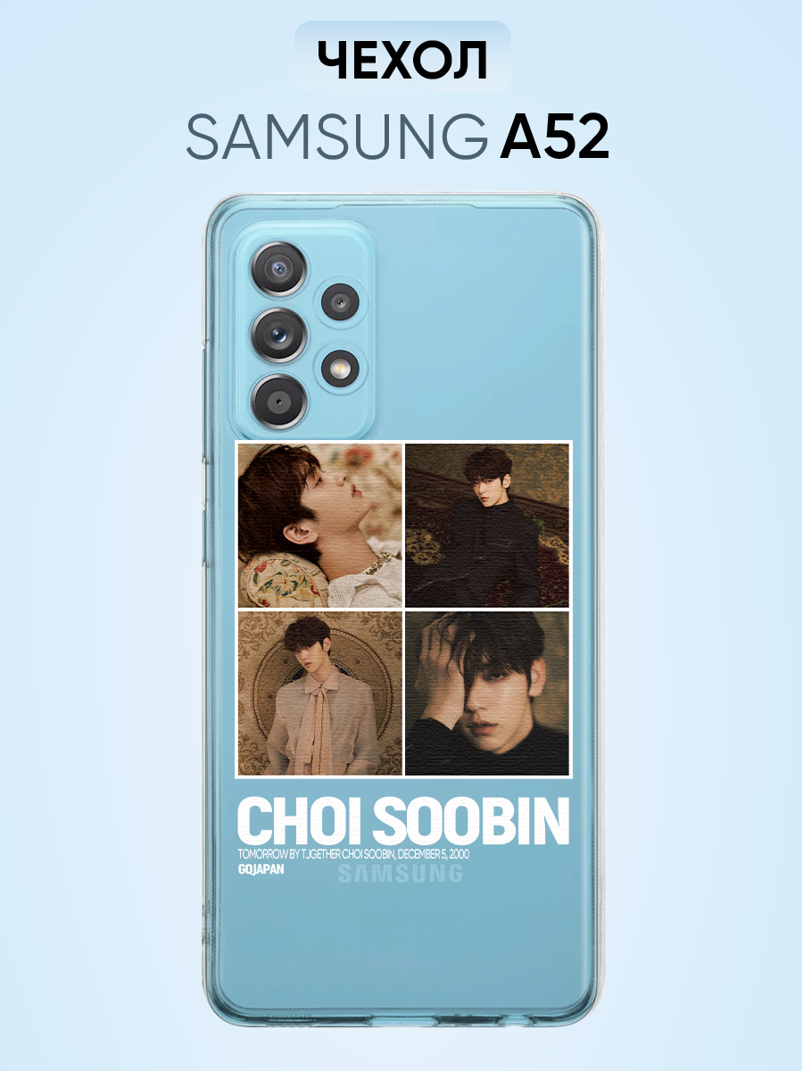 Чехол для Samsung A52, choi soobin