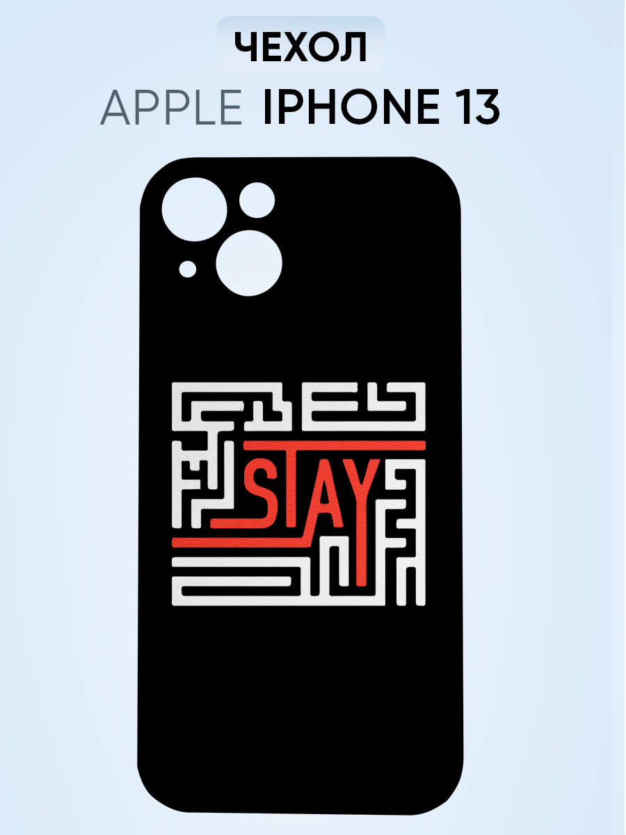 Чехол на Iphone 13, stray kids stay надпись