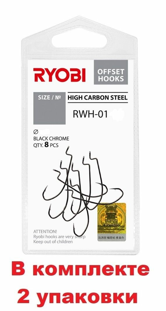 Крючок офсетный рыболовный RYOBI RWH-01 №02 ( 2 упк. по 8шт.)