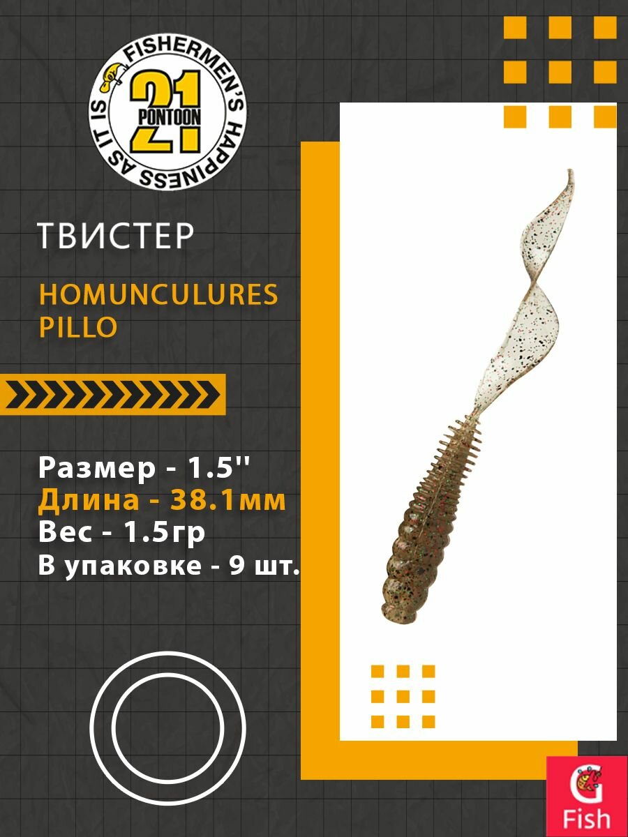 Твистер Pontoon21 Homunculures Pillo 1.5', длина 38.1мм, вес 1.5гр, цвет 116, в упаковке 9шт