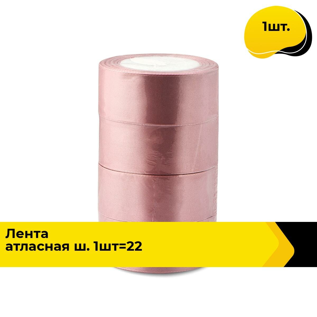 Лента атласная упаковочная для подарков, тесьма для рукоделия 5 см, 1 шт.