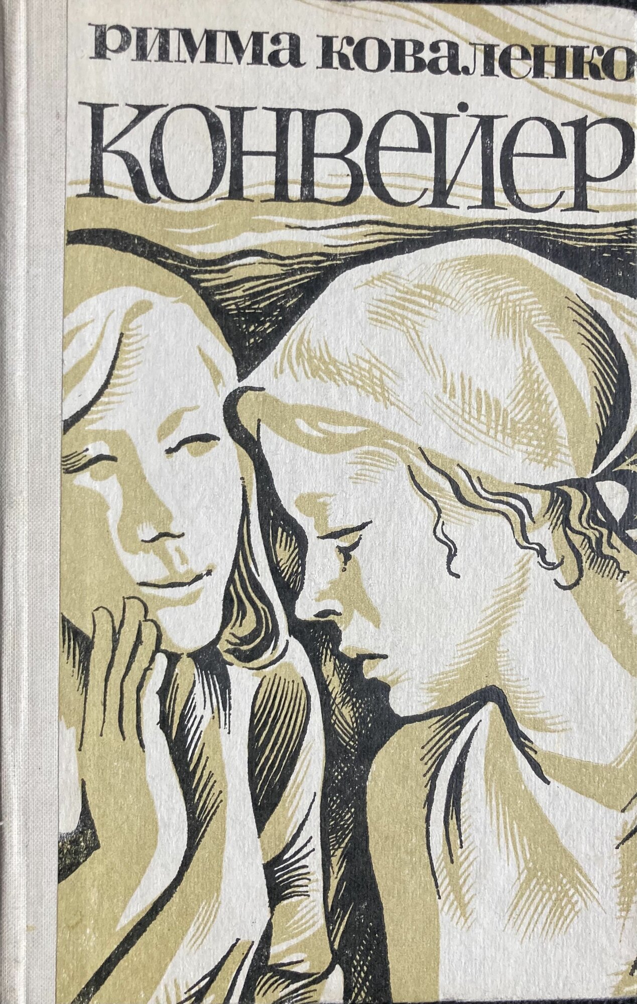 Букинистическое издание: Художественная литература