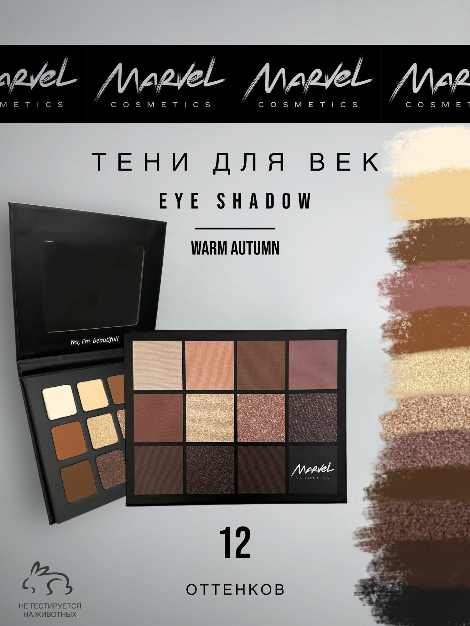 MARVEL COSMETICS Палетка теней для век, палитра 12 цветов, матовые, перламутровые, с блеском — фото 1