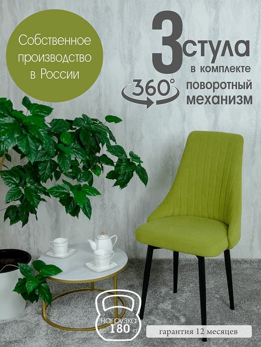 Стулья для кухни 3 шт. поворотные, салатовый