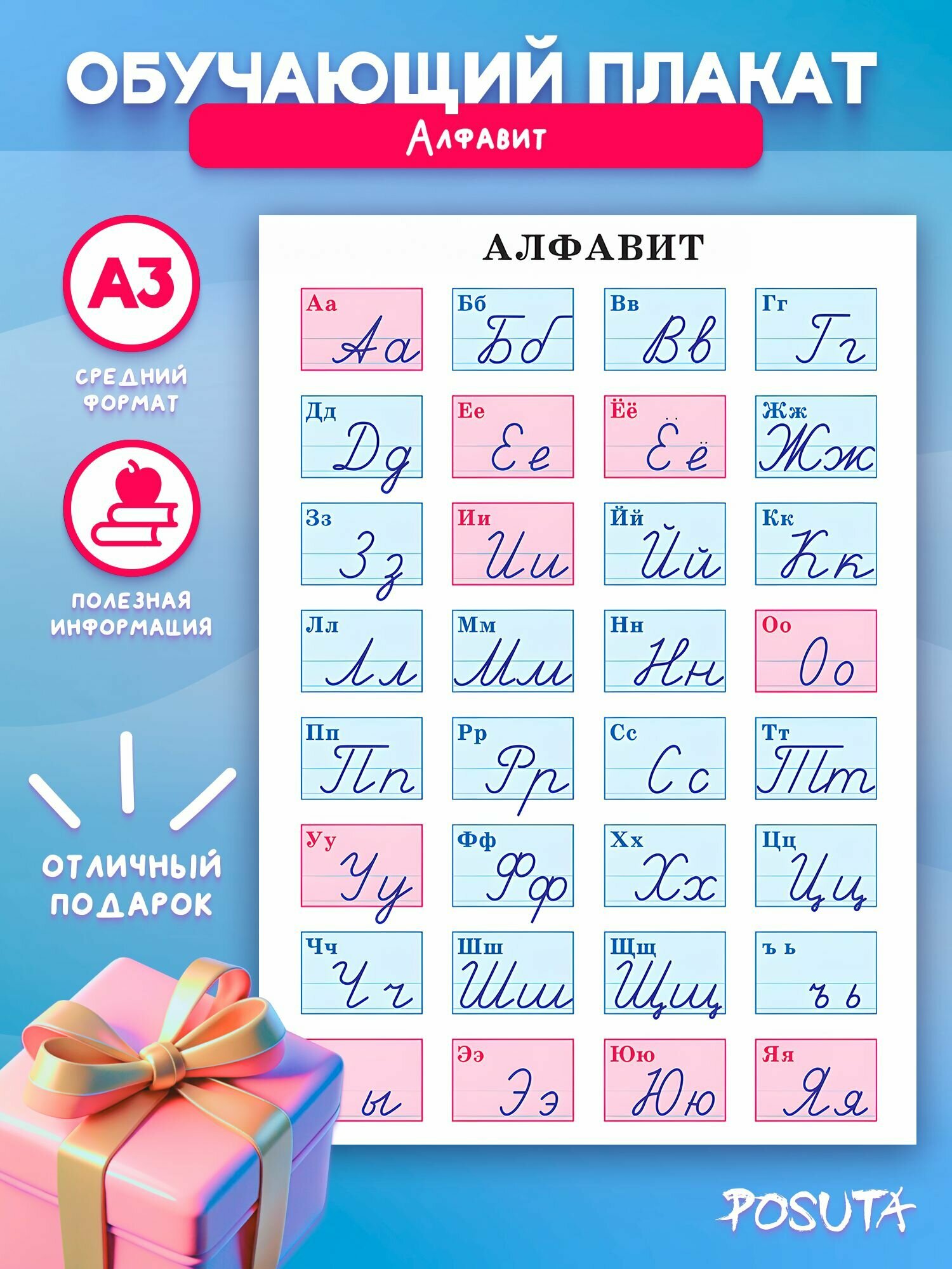 Плакат на стену алфавит