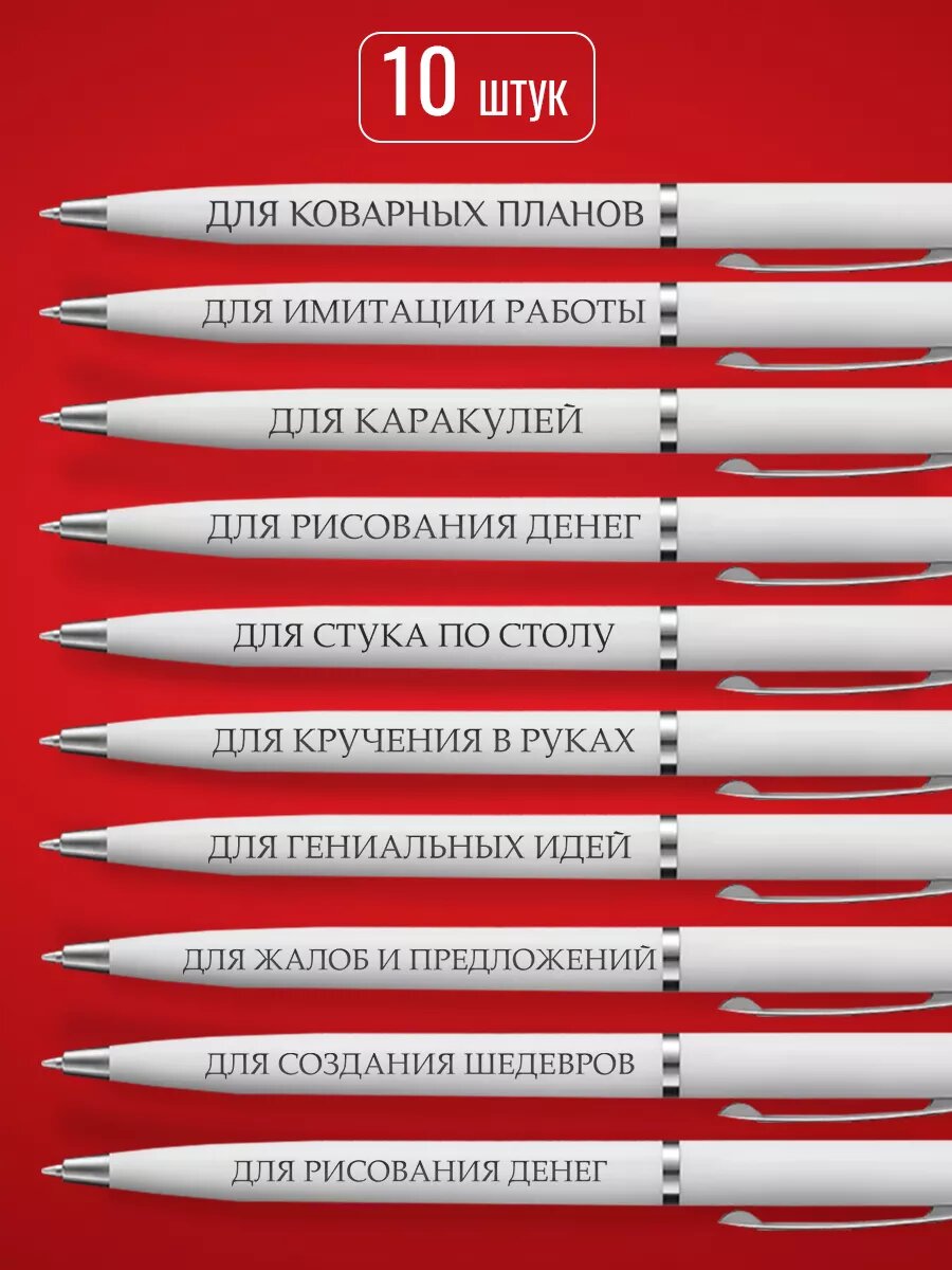 Ручки с надписями подарок коллегам сувенирные набор