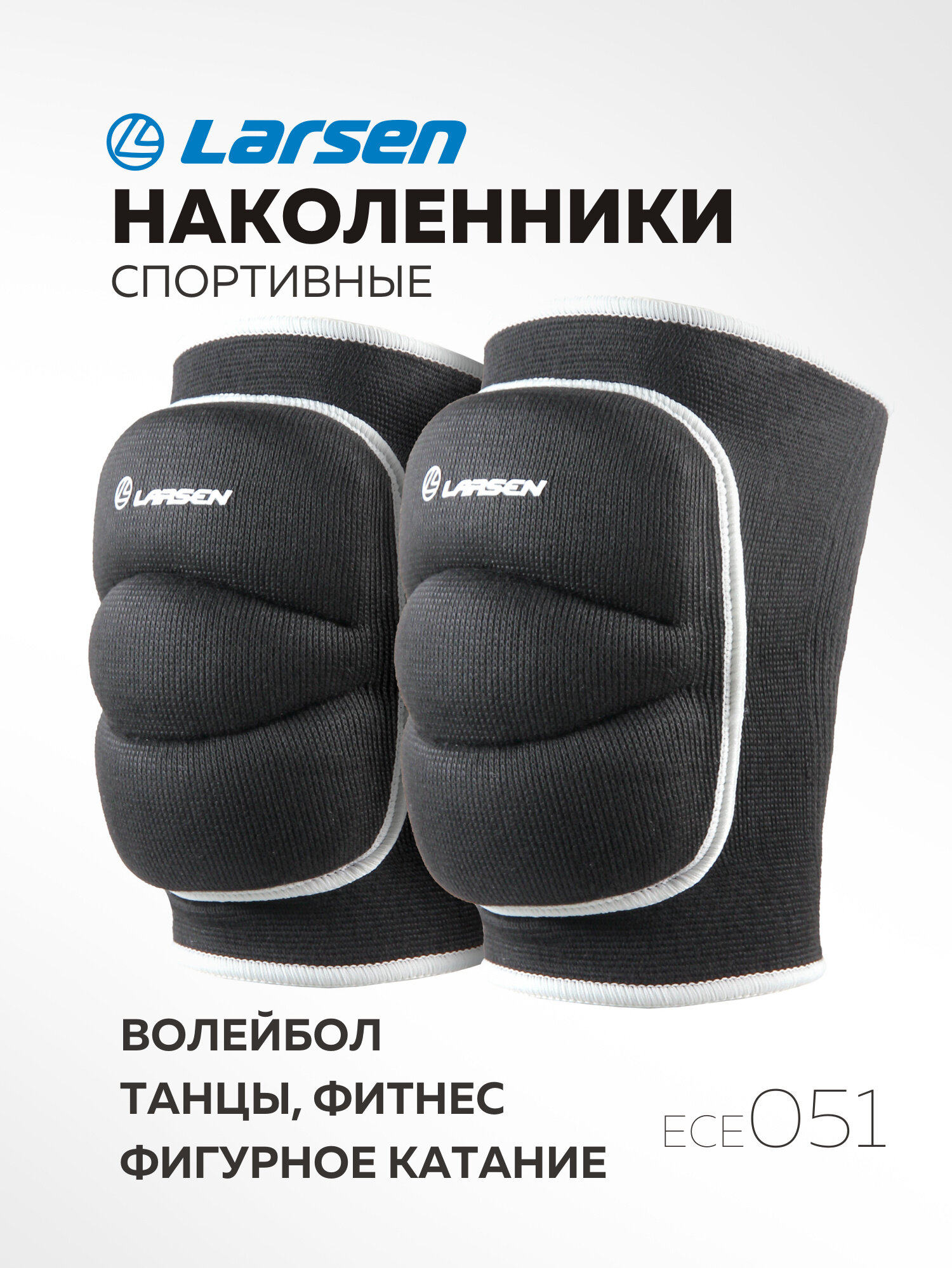 Наколенники, защита колена для волейбола и танцев Larsen ECE 051 черный S