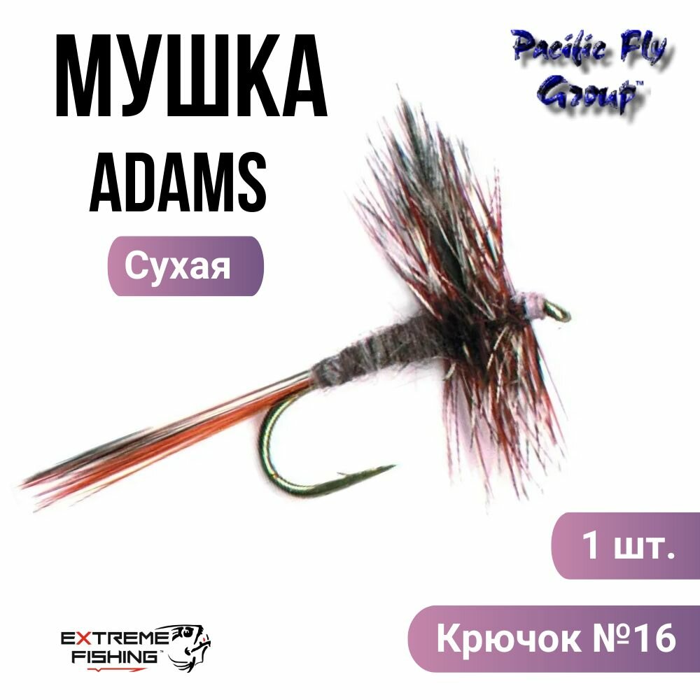 Мушка PFG Adams №16, (D001)