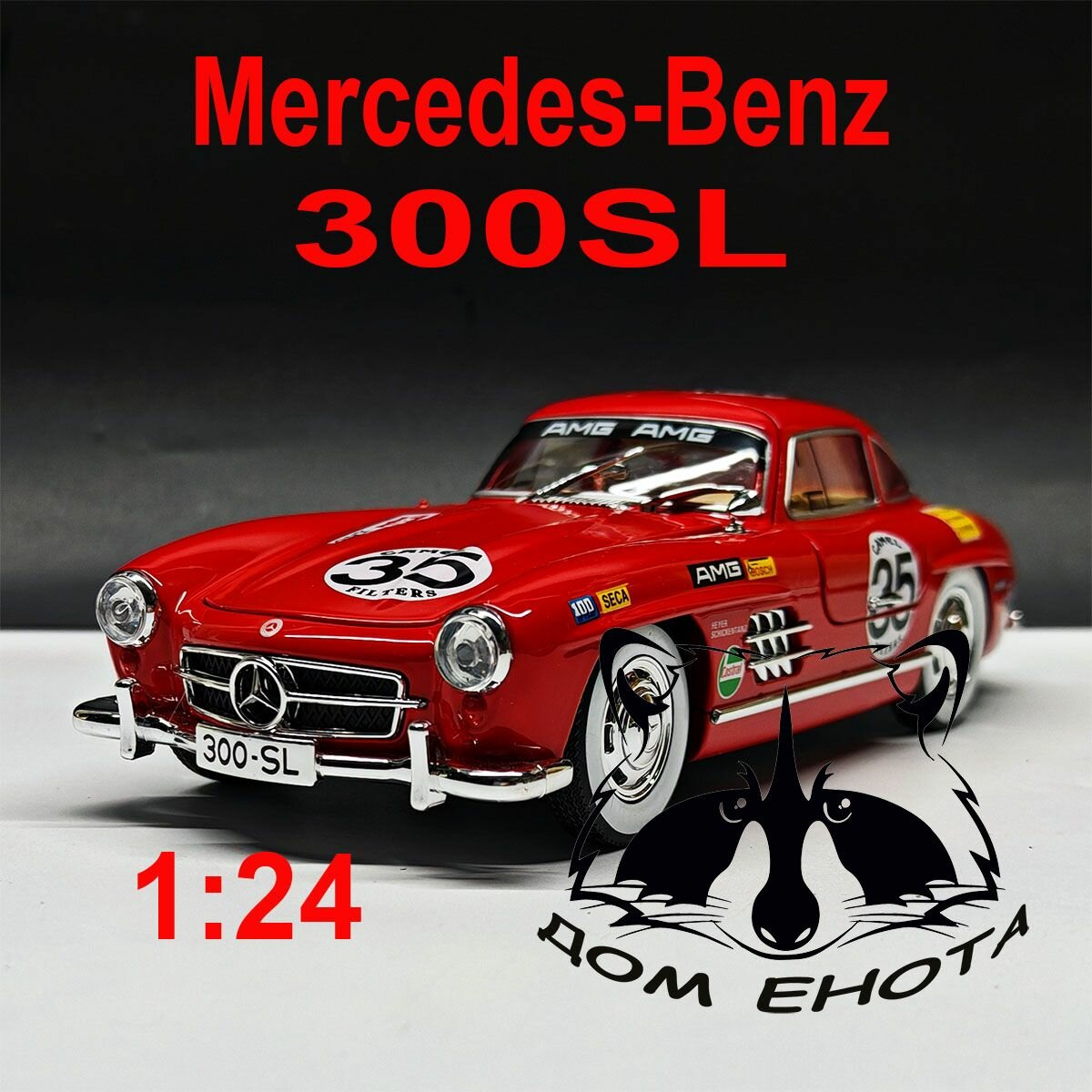 Машинка Mercedes 300SL Gullwing. Металлическая модель автомобиля Мерседес 300 СЛ ретро 21см. красный. Инерционная игрушка машина 1:24