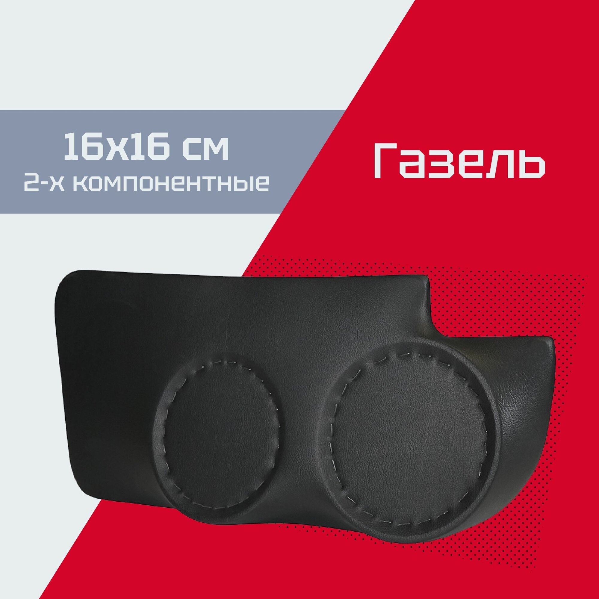Акустические подиумы ГАЗель (16х16)