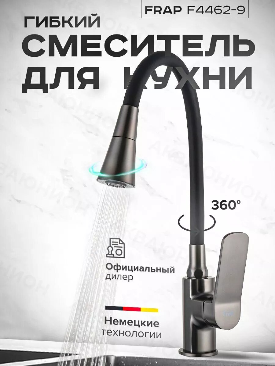 Смеситель для кухни с гибким изливом