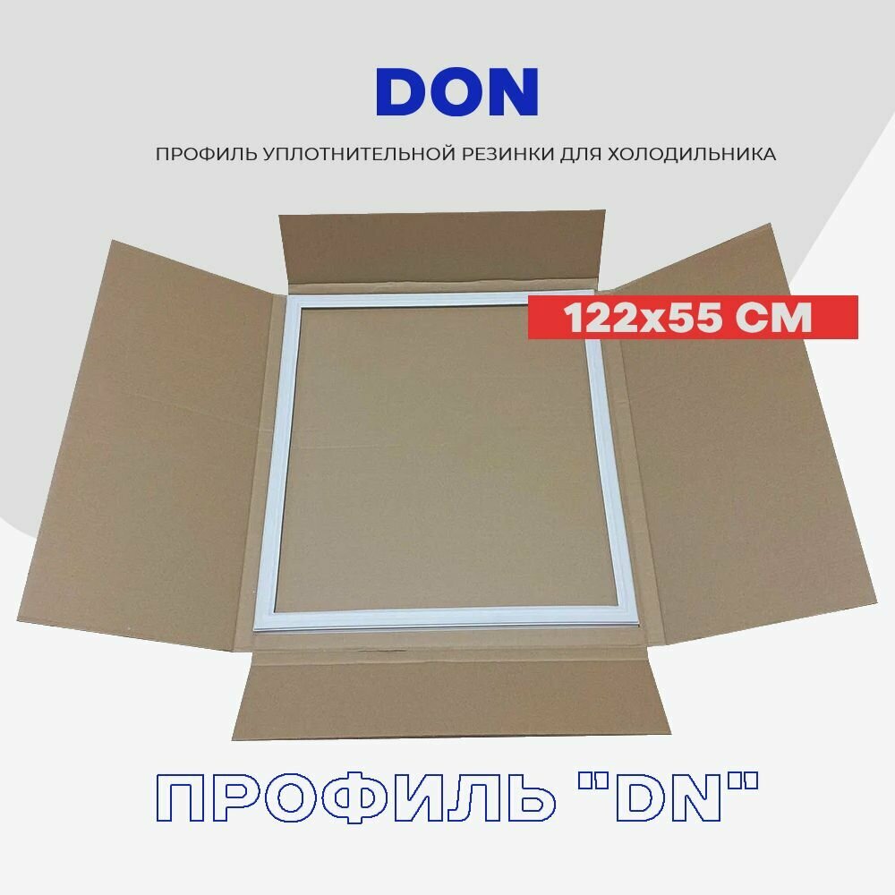 Уплотнительная резинка для холодильника Don Дон - 122 x 55 см / серии 236, R436 / Профиль - под планку