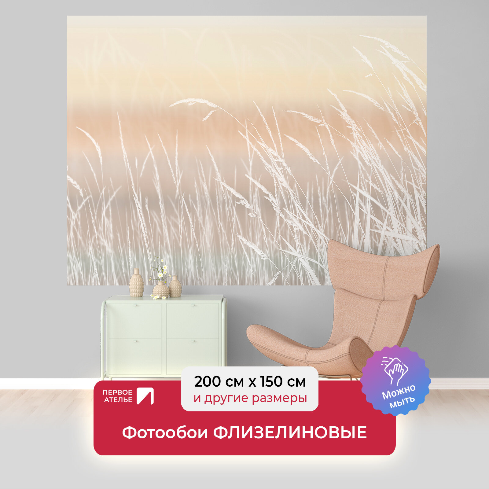 Фотообои на стену флизелиновые лофт первое ателье "Графика травы" 200х150 см (ШхВ), моющиеся, Premium