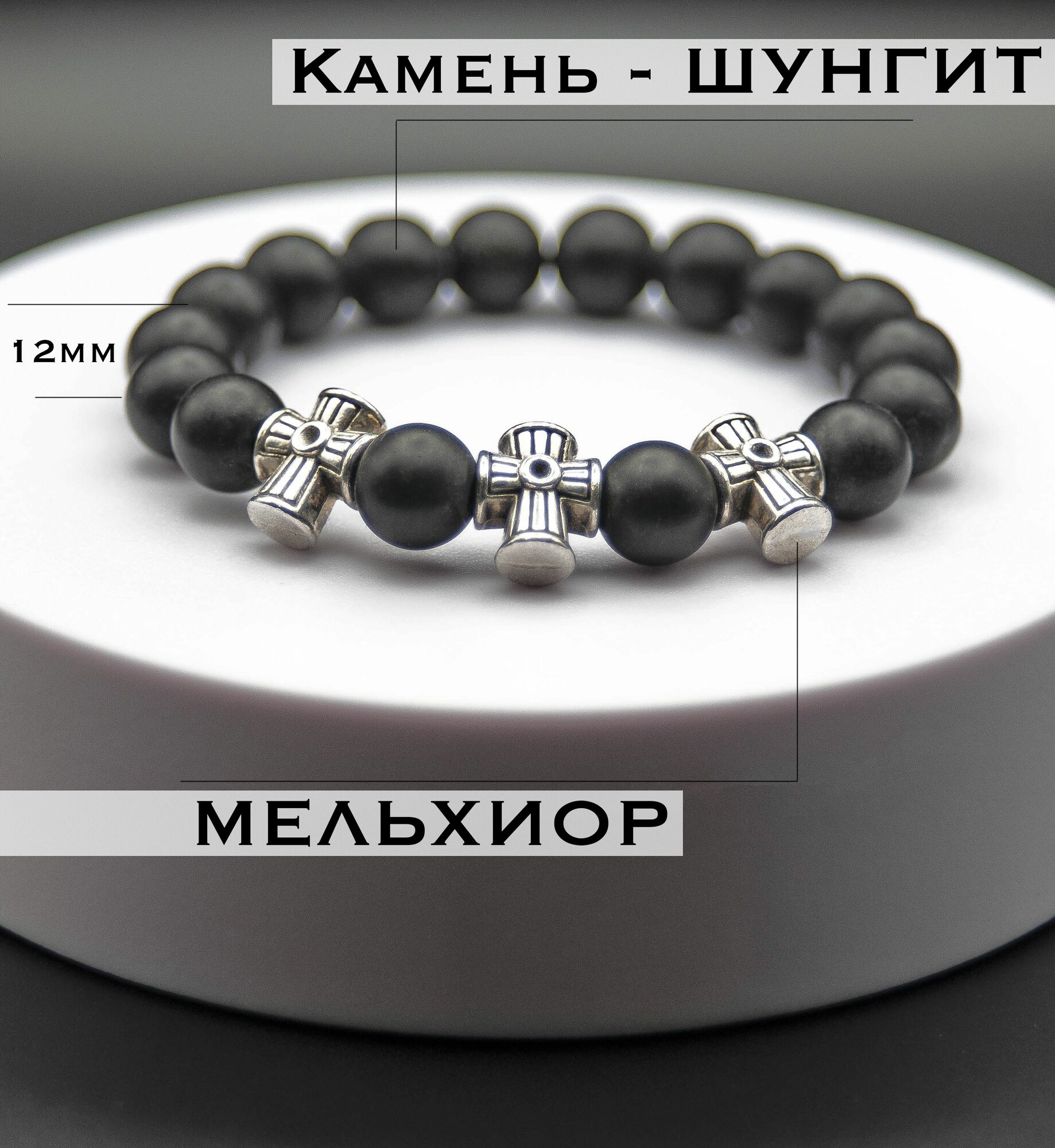 Браслет