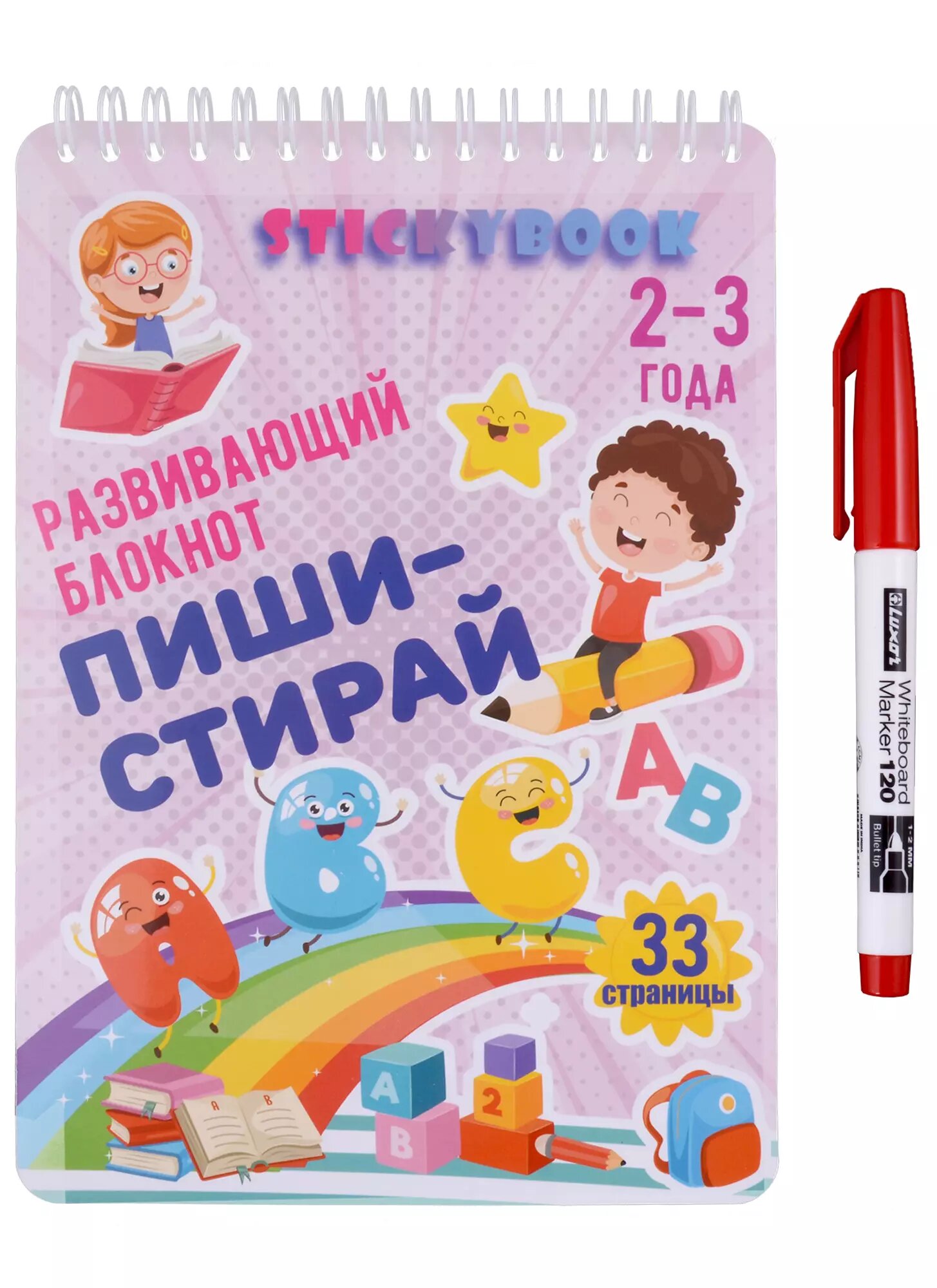 Развивающий многоразовый блокнот Пиши-стирай 2-3 года
