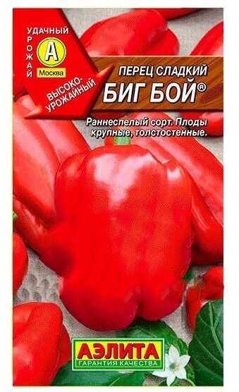 Перец сладкий Биг Бой (Аэлита)