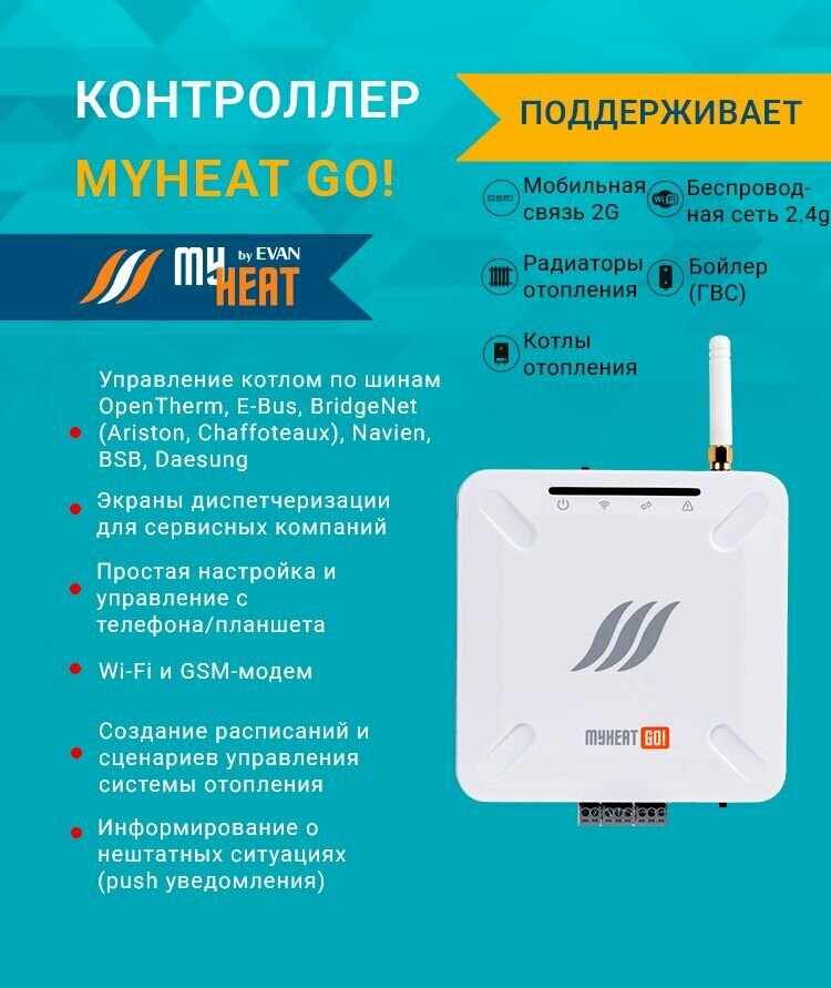 Контроллер My Heat GO! 6280 для управления котлом отопления