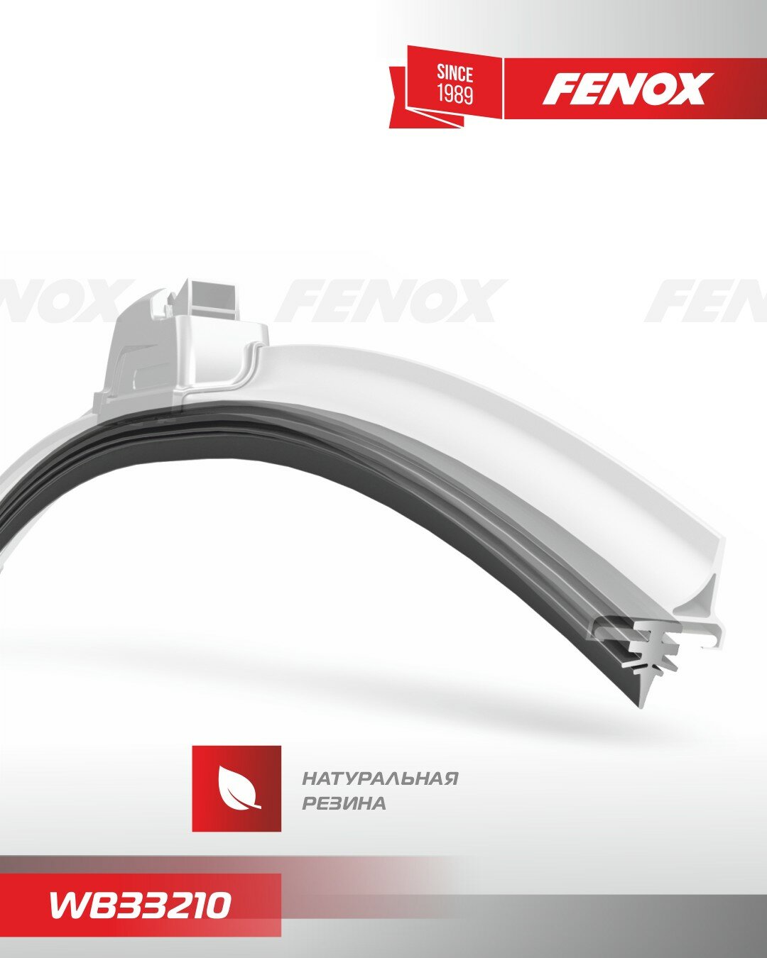 Щетка стеклоочистителя FENOX 330мм (13") бескаркасная; Крепление: Крючок