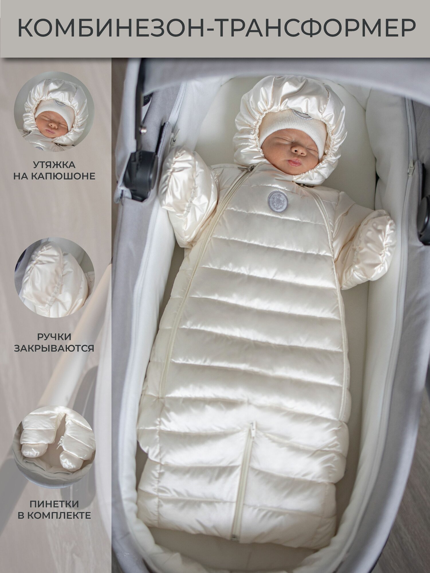 Комбинезон-трансформер