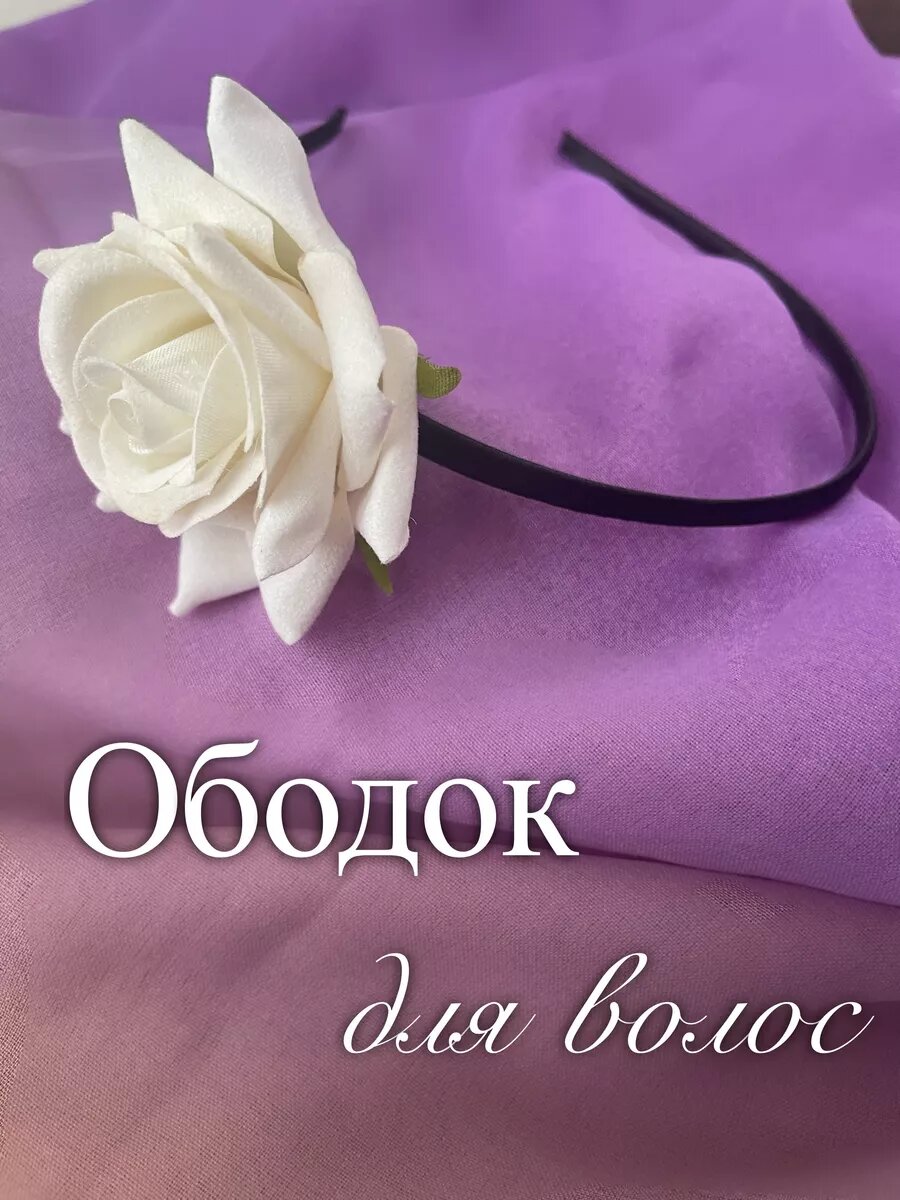Ободок Роза для волос