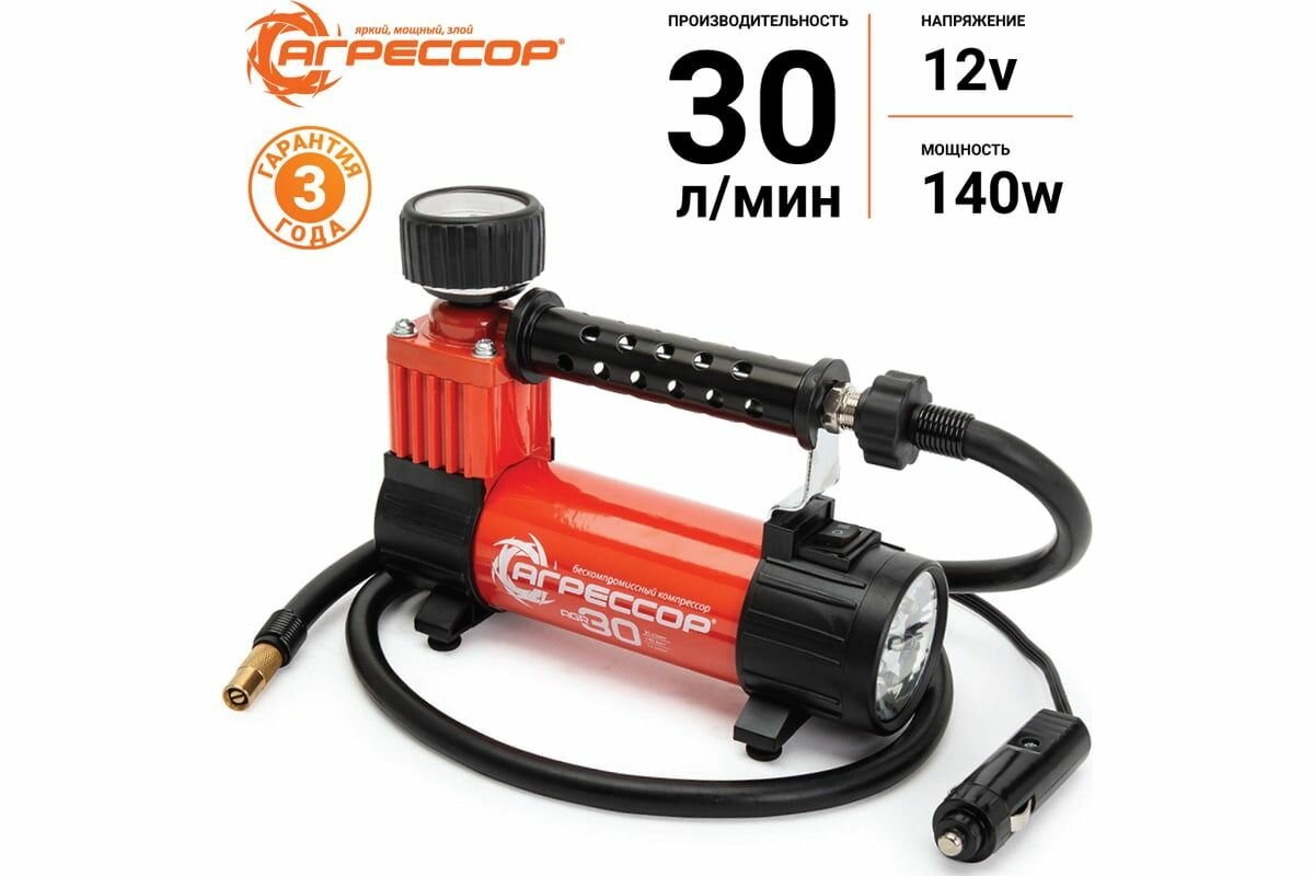 Автомобильный металлический компрессор 12V с LED фонарем Агрессор AGR-30L