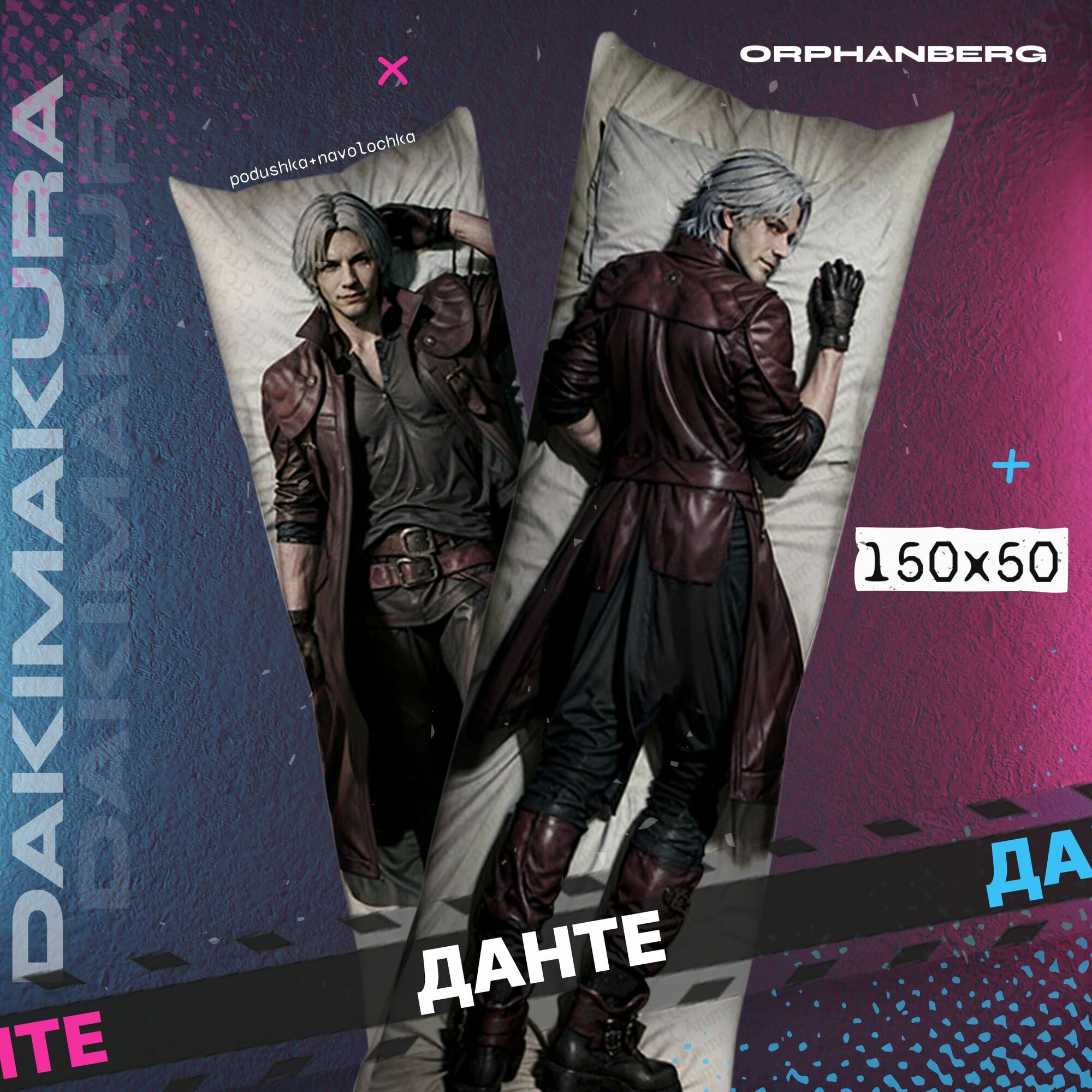 Подушка дакимакура Девил Май Край Данте