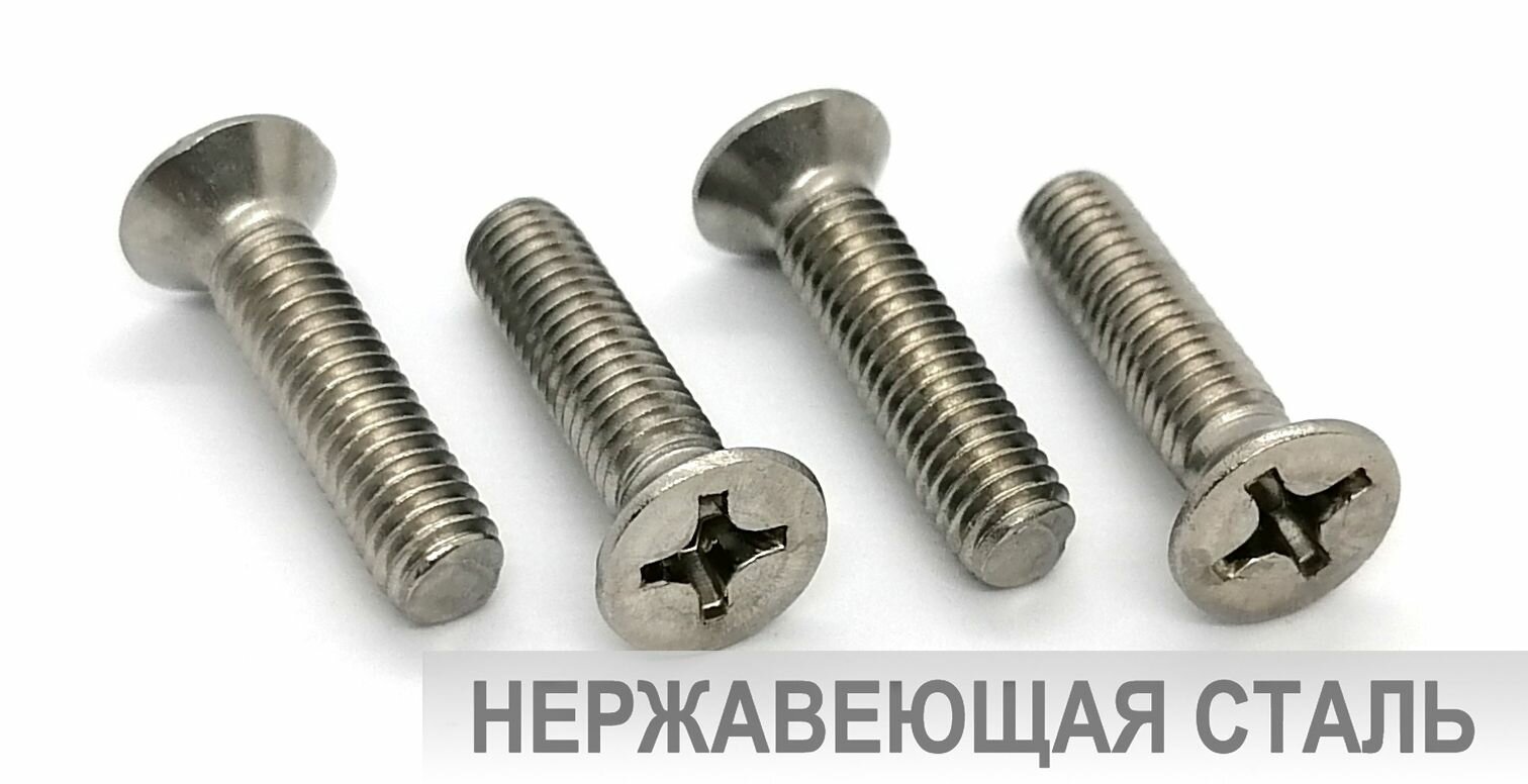 Винт потайной М10х30мм, нержавеющая сталь, DIN965, 4шт.